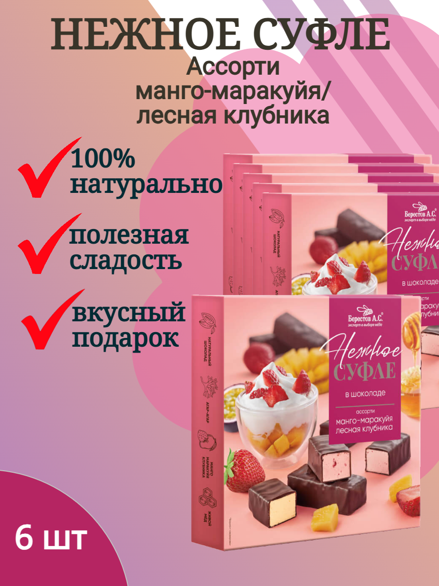 Конфеты Нежное суфле