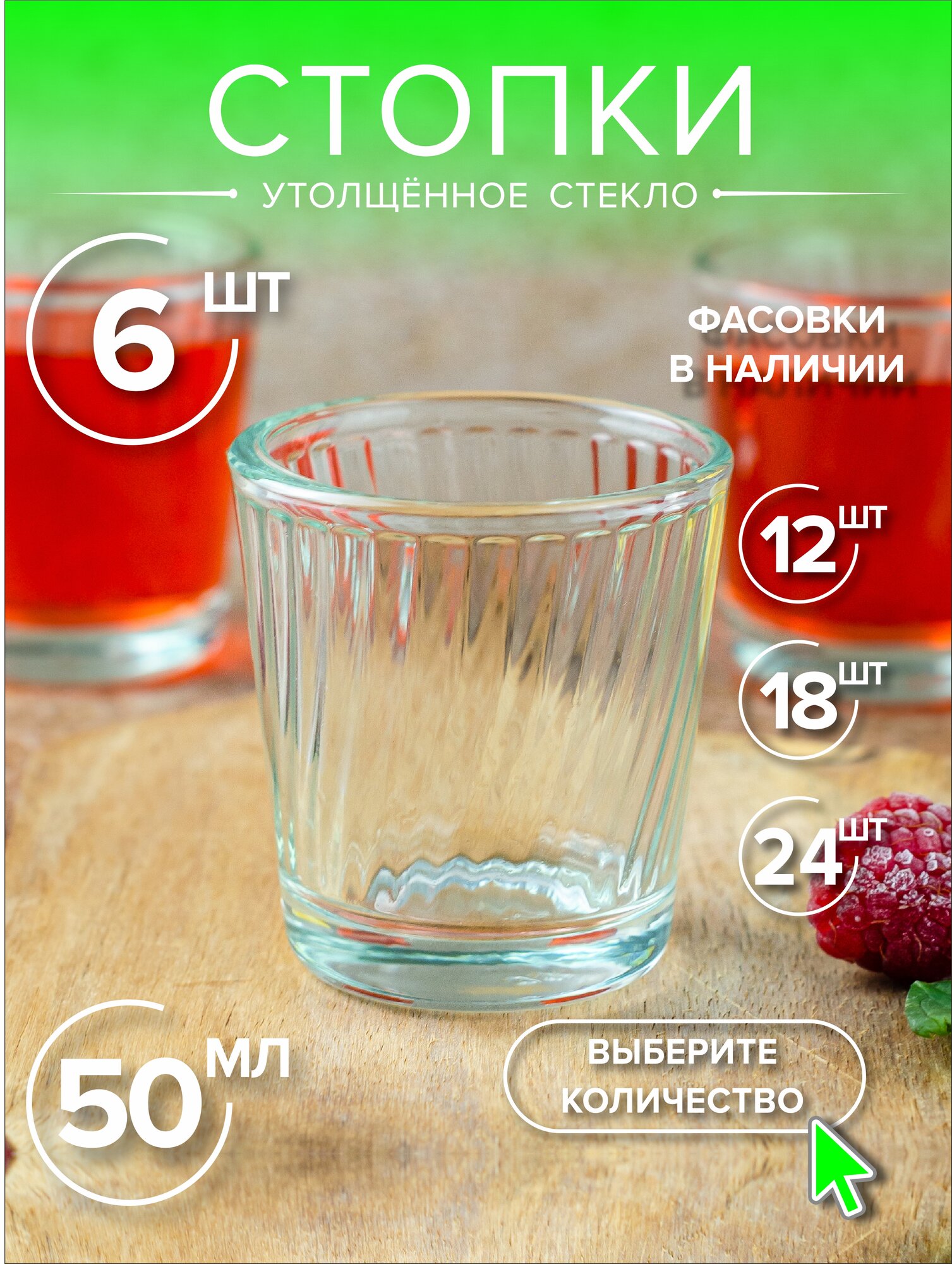 Набор стопок "Кварц" , стекло , прозрачные , для водки , коньяка , для настоек , 6 штук