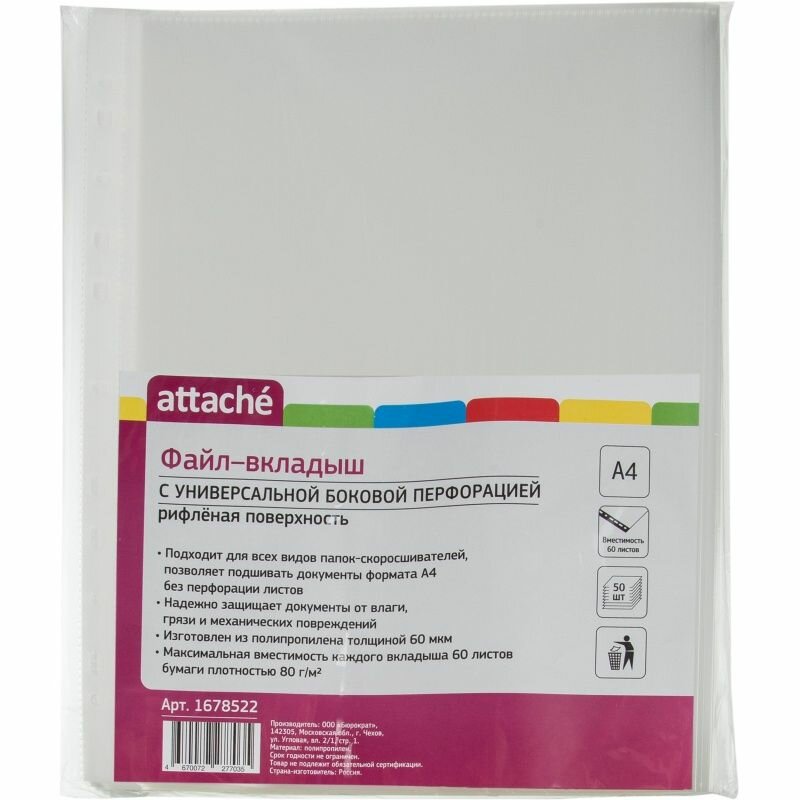 Файл-вкладыш Attache А4, 60 мкм, рифленый, 50 шт