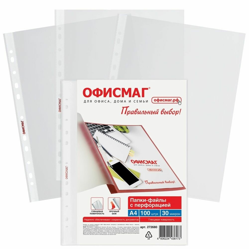 Папки-файлы Офисмаг перфорированные А4 Эконом, комплект 100 шт, гладкие, 30 мкм