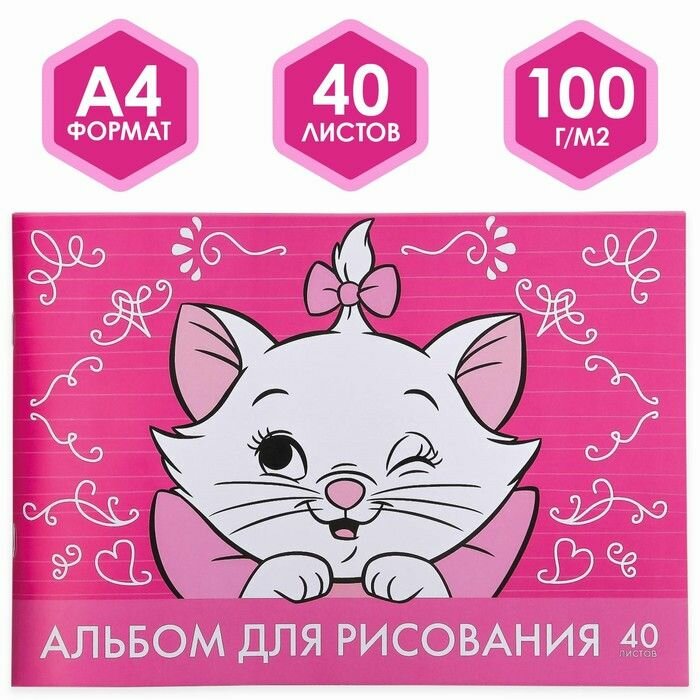 Альбом для рисования Disney А4, 40 листов, Коты-аристократы