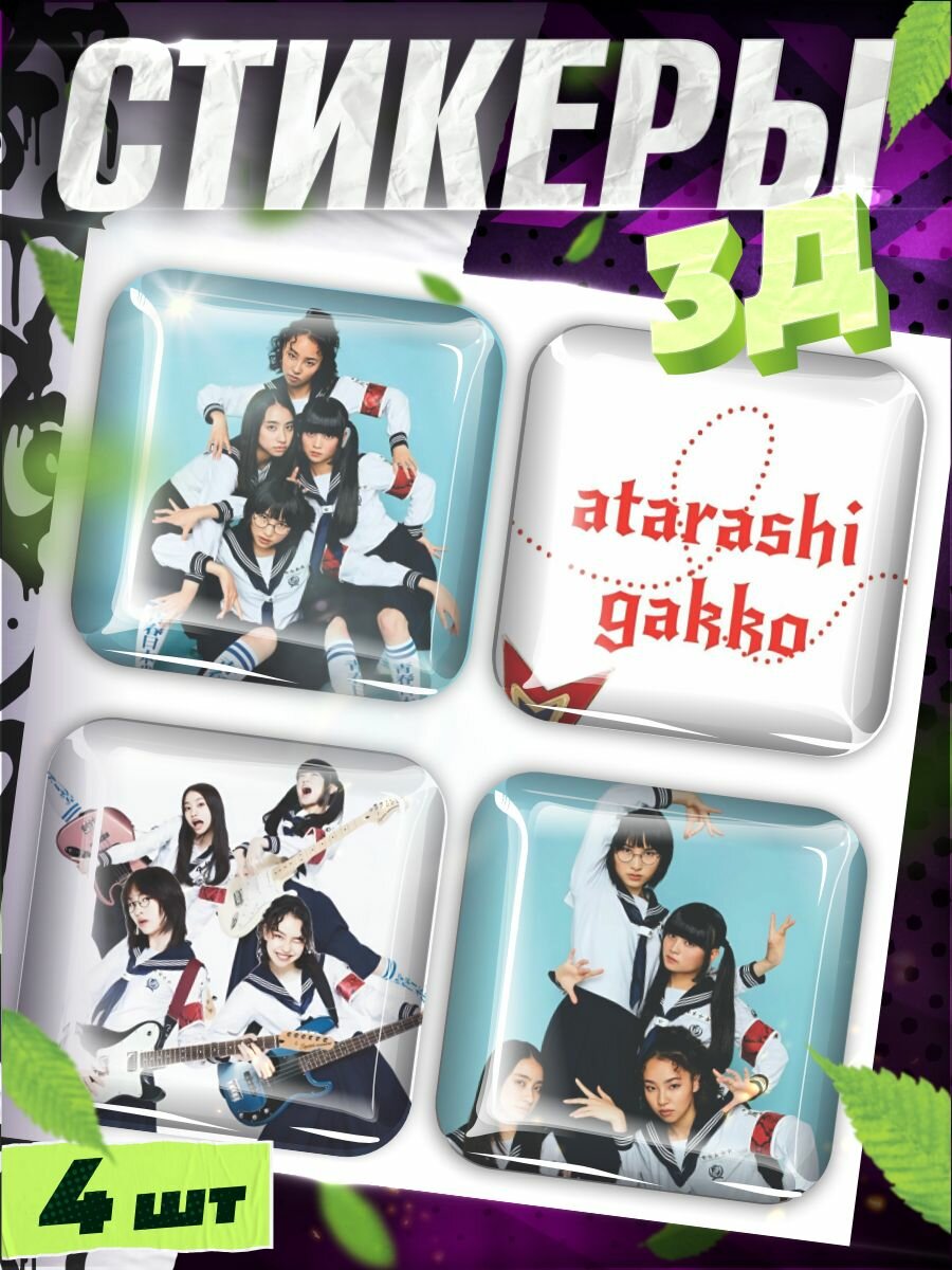 Наклейки на телефон 3д стикеры Atarashii Gakko Атараши Гакко