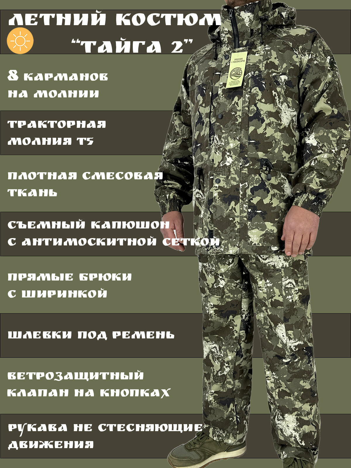 Летний костюм с антимоскитной сеткой тайга и карманами из плотного материала для рыбалки, работы и туризма