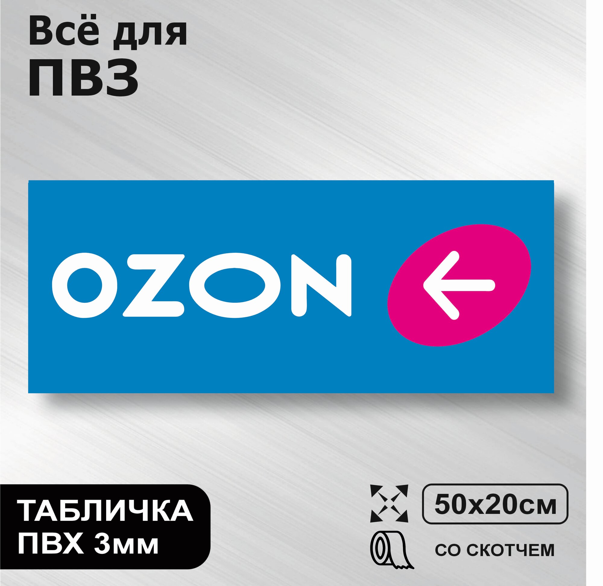 Totalprint Табличка ПВХ 3мм для ПВЗ, навигационная, стрелка влево, 50х20см