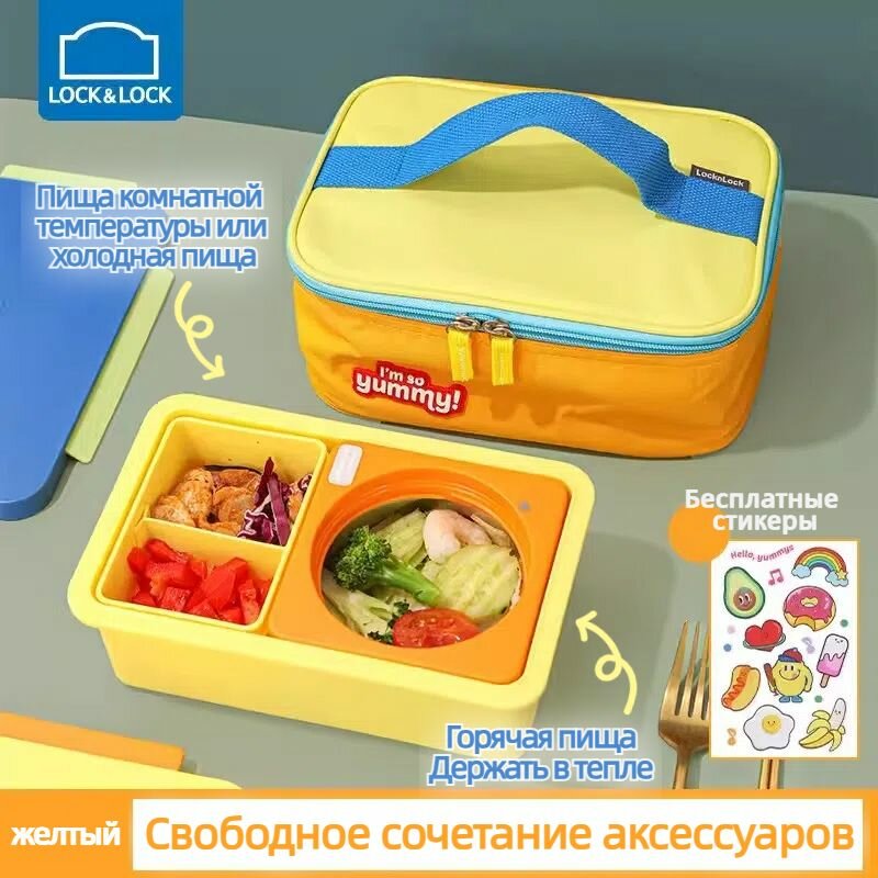 Термо ланч бокс для еды LocknLock желтый С сумочкой и наклейкой