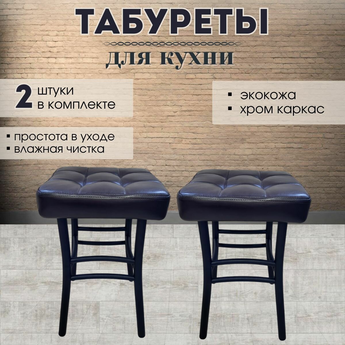 Табурет для кухни Квадратный Лофт черный комплект 2 шт. Цвет коричневый