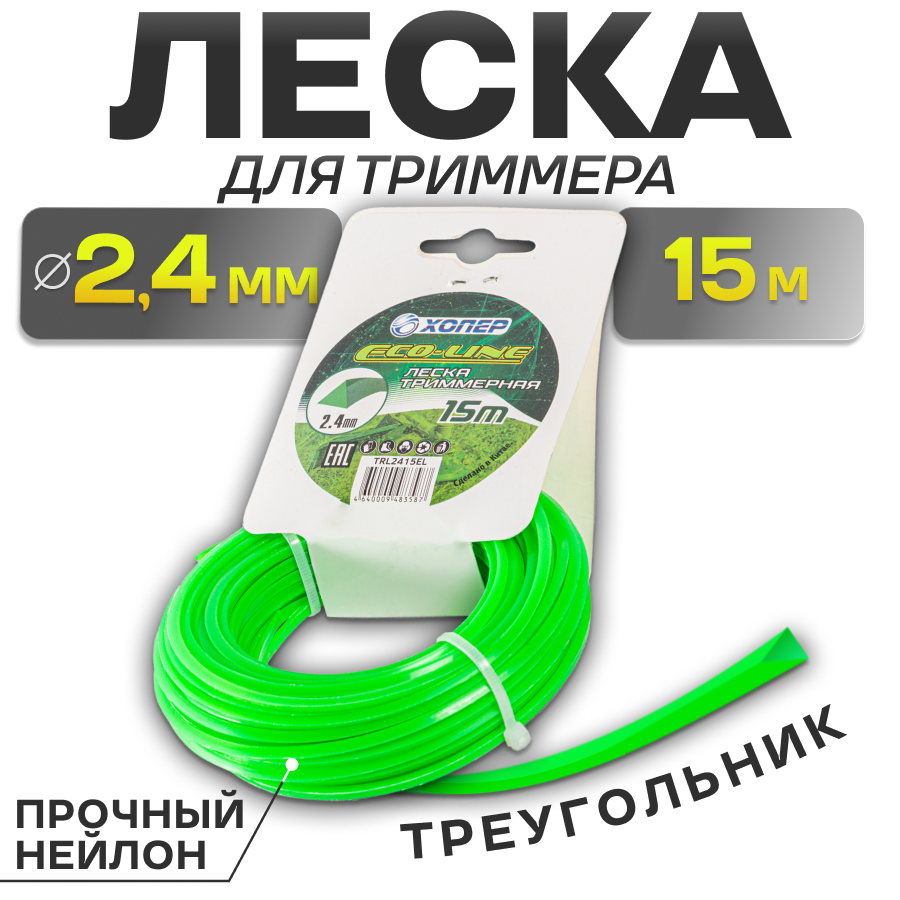 Леска для триммера Хопер 2,4мм х 15м треугольник