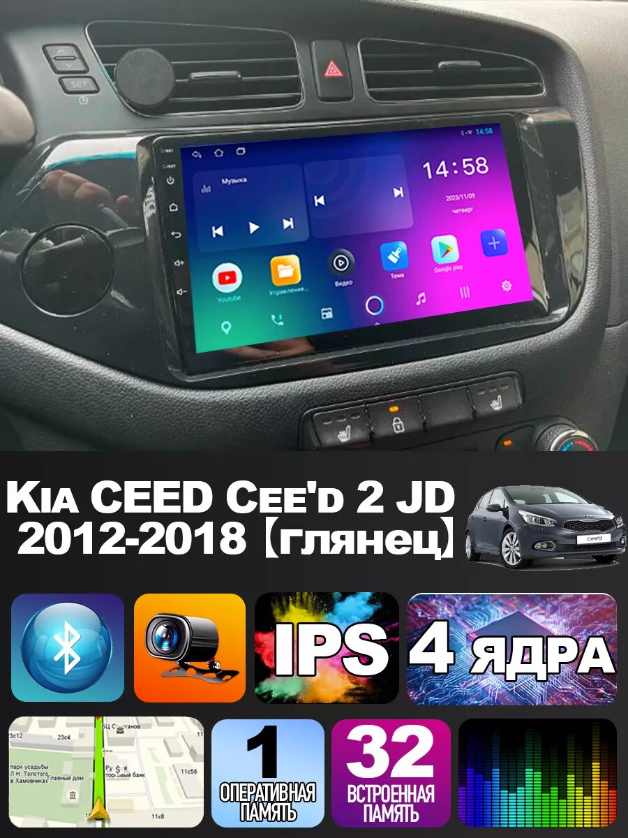 Магнитола Kia CEED Cee'd 2 JD 2012-2018 1/32GB