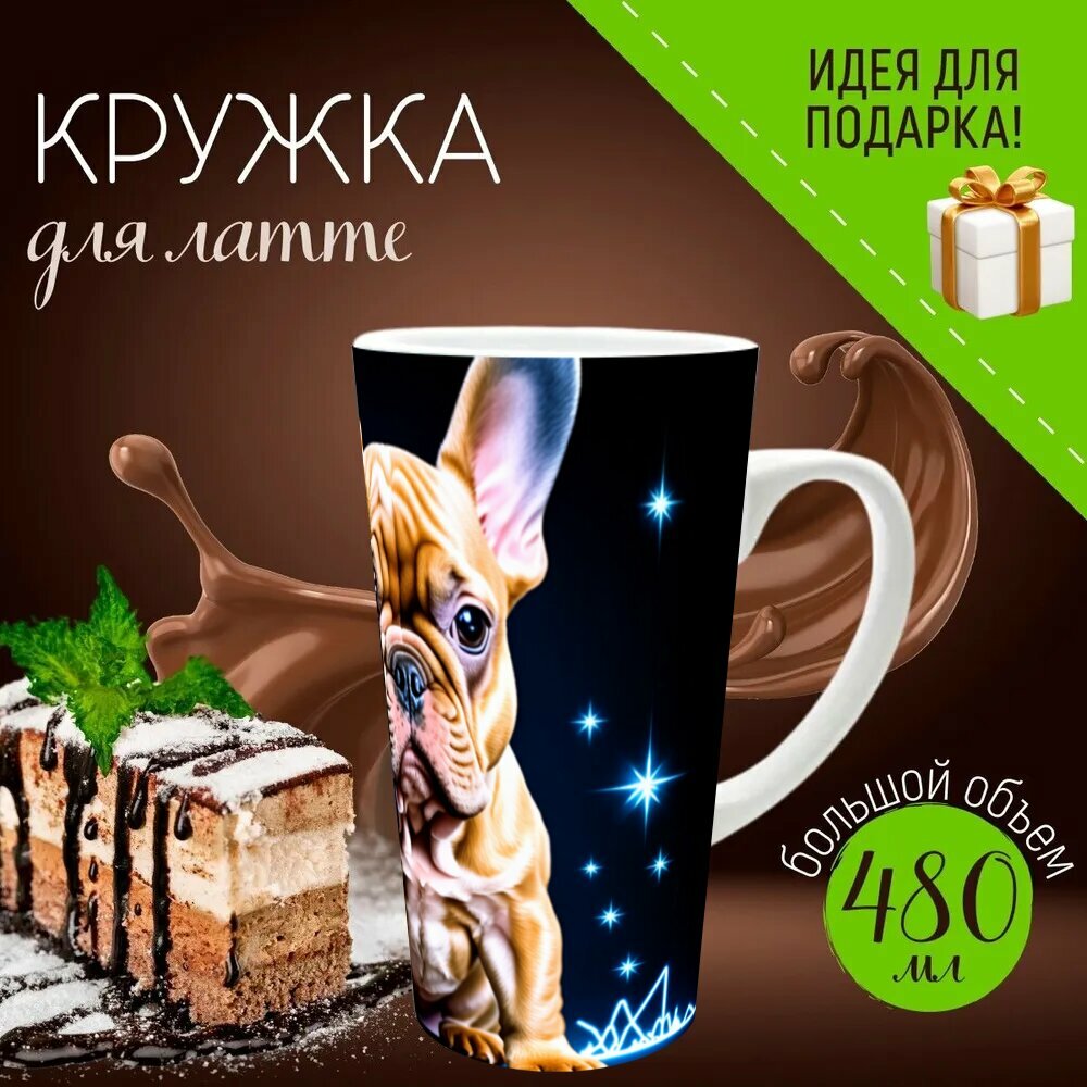 Кружка латте керамическая большая для чая и кофе с прикольным принтом "Щенок французского бульдога, сидящий на черном фоне, с эффектами светящихся линий и звезд, создающих." 500 мл.