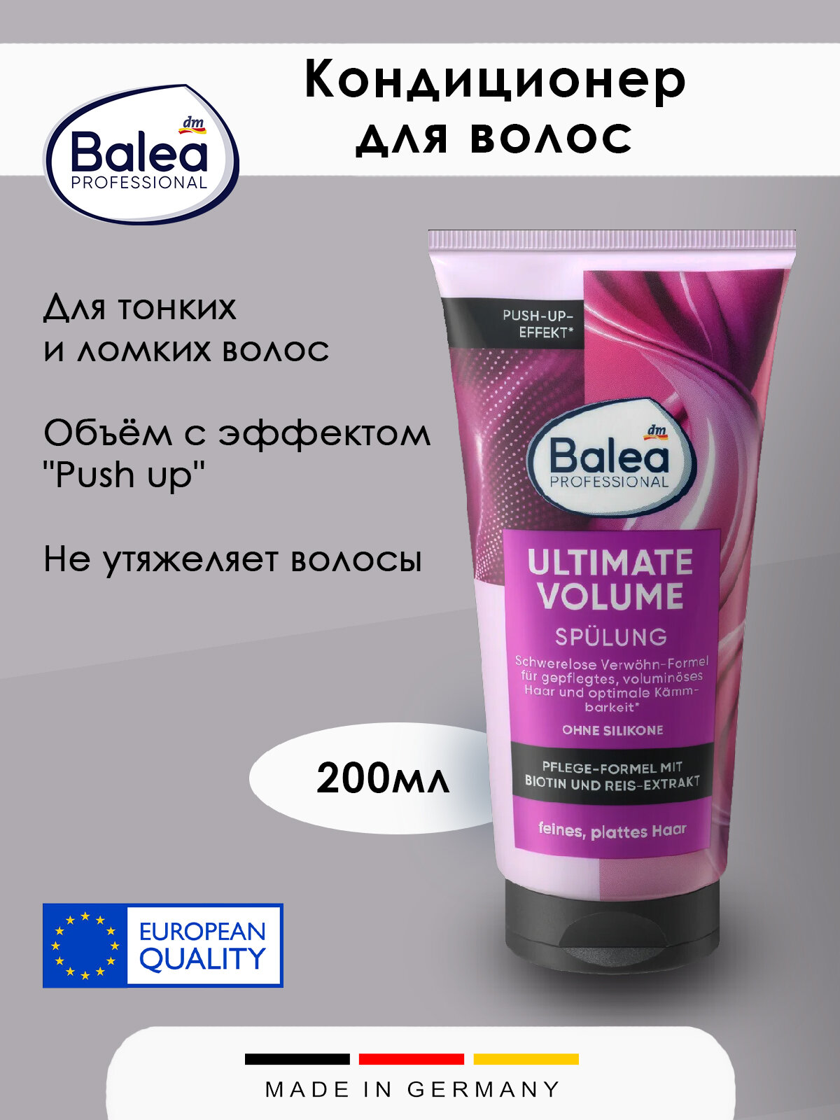 Кондиционер для волос Balea - Ultimate Volume, 200мл, 1шт