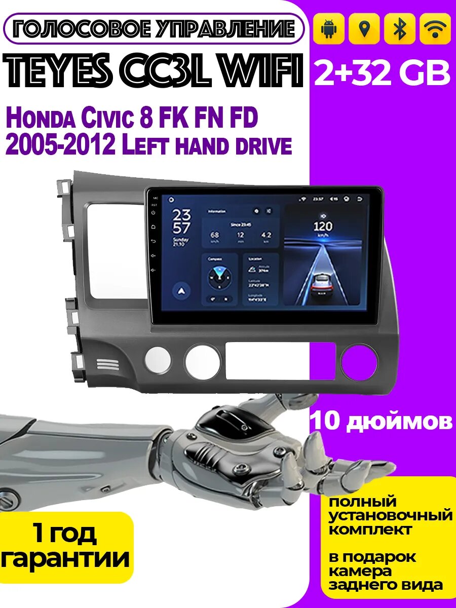 Магнитола CC3L WIFI Honda Civic 8 FK FN FD 2005-2012 2/32Gb, Bluetooth, FM/AM, GPS