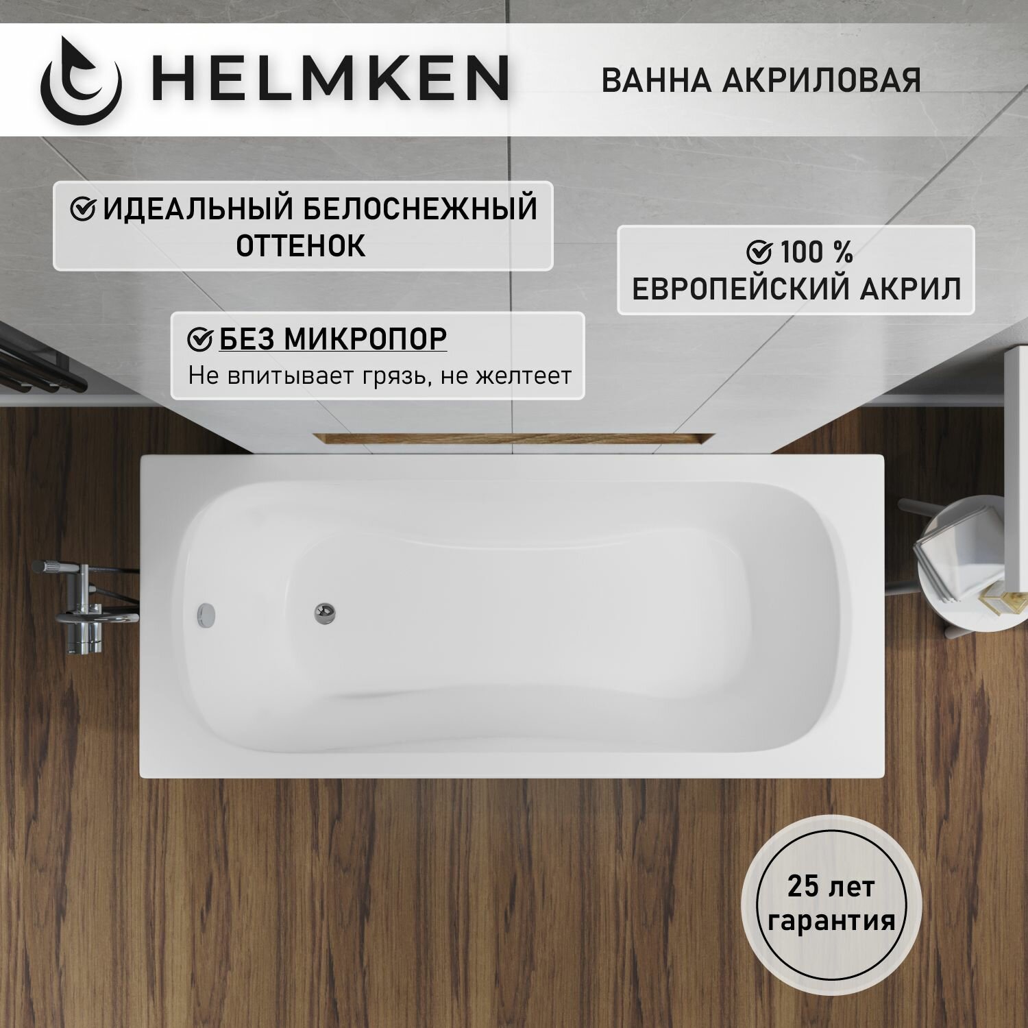 Ванна акриловая 130х70 Helmken Edelva