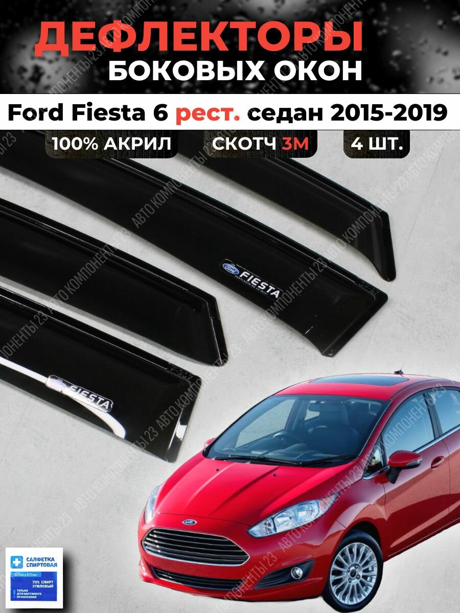 Дефлекторы окон Форд Фиеста 6 рест. седан 2015-2019 / Ветровики Форд фиеста Ford Fiesta