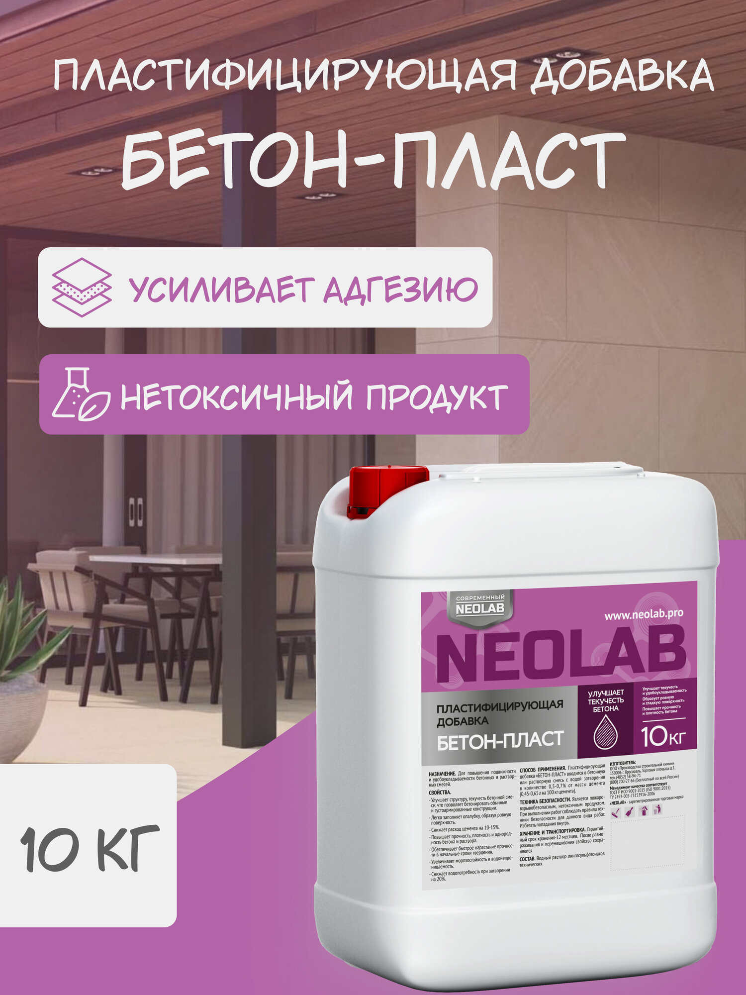 NEOLAB , бетон-пласт пластифицирующая добавка , 10 кг