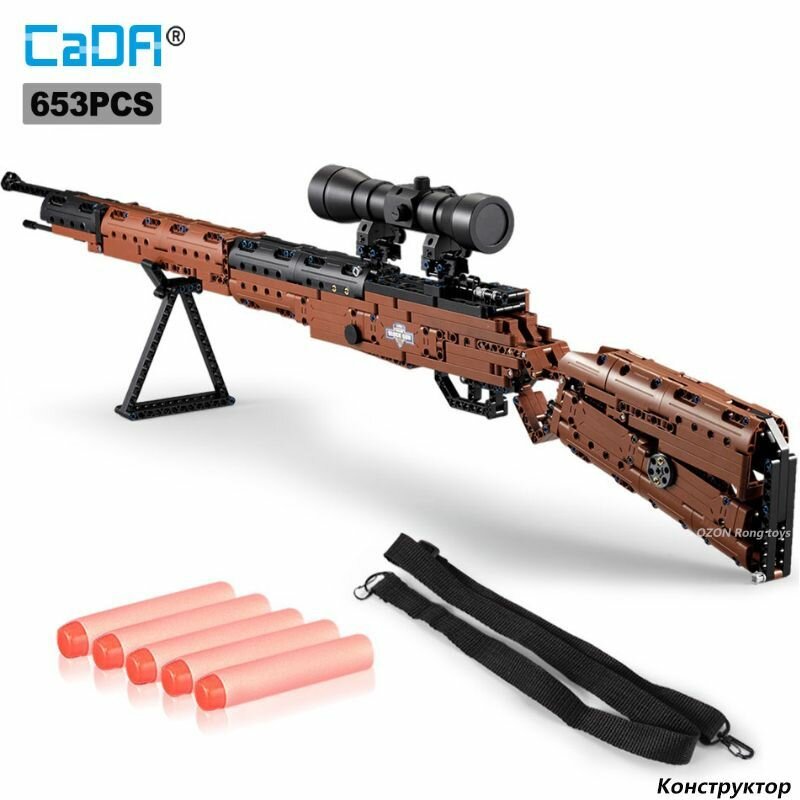 Конструктор CADA C61010, армейская серия, Немецкий 98K карабин времен Второй мировой войны, Снайперская винтовка "Маузер", 653 деталей