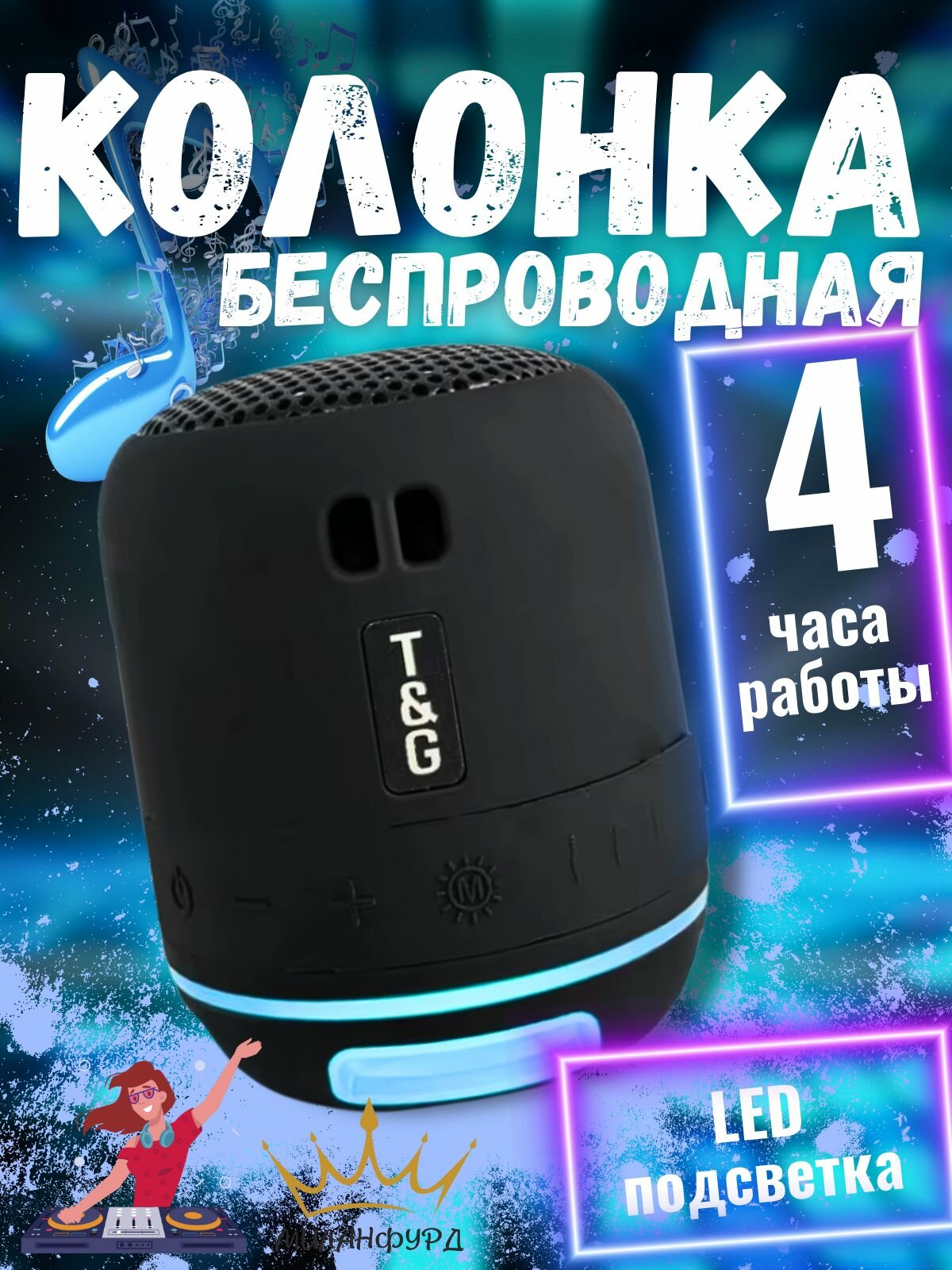 Беспроводная мини Bluetooth колонка TG-294 с LED подсветкой
