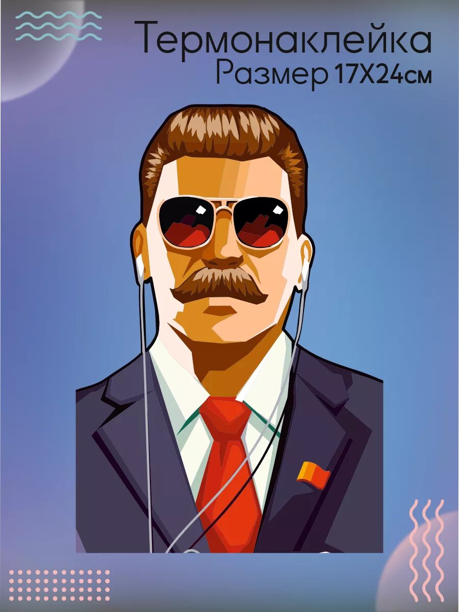 Термонаклейка для одежды Сталин