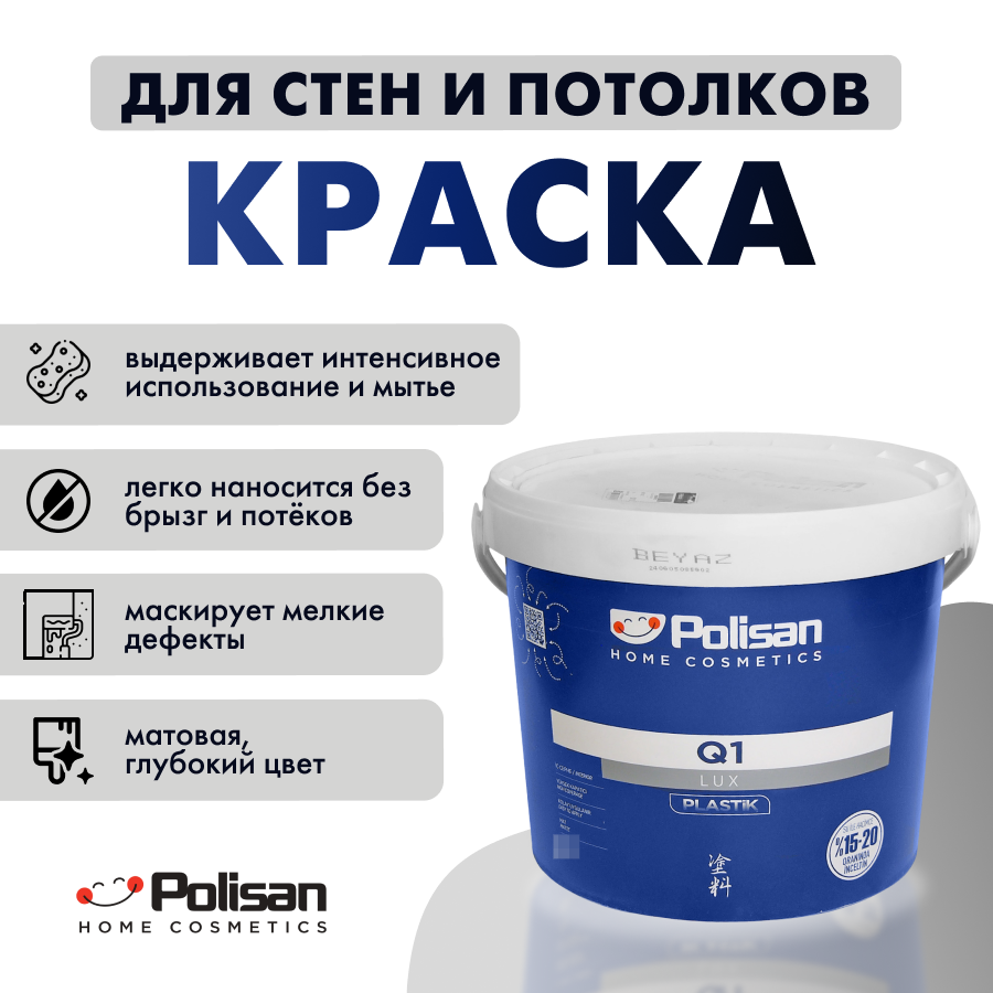 Краска для стен и потолков Polisan / Полисан Q1 Lux Plastik акриловая, по бетону, матовая белая, база A, 7.5л / лакокрасочные материалы