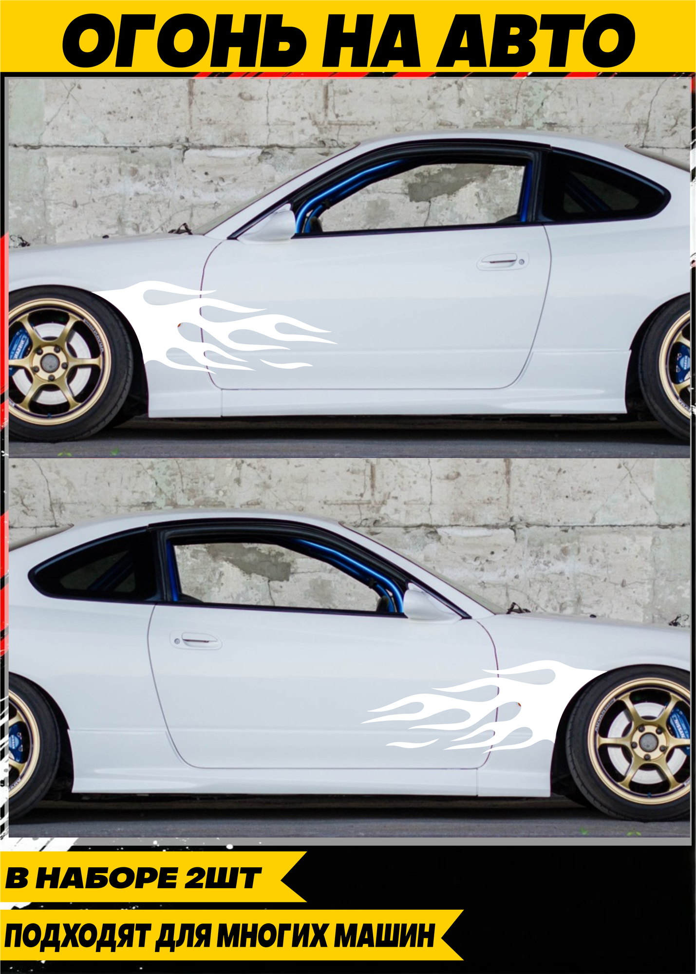 Наклейки на авто Огонь пламя