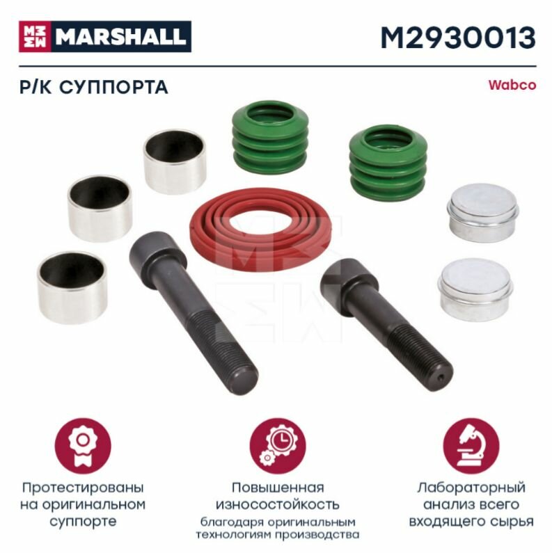 Р/к суппорта (болты, пыльники, крышки, втулки) / WABCO