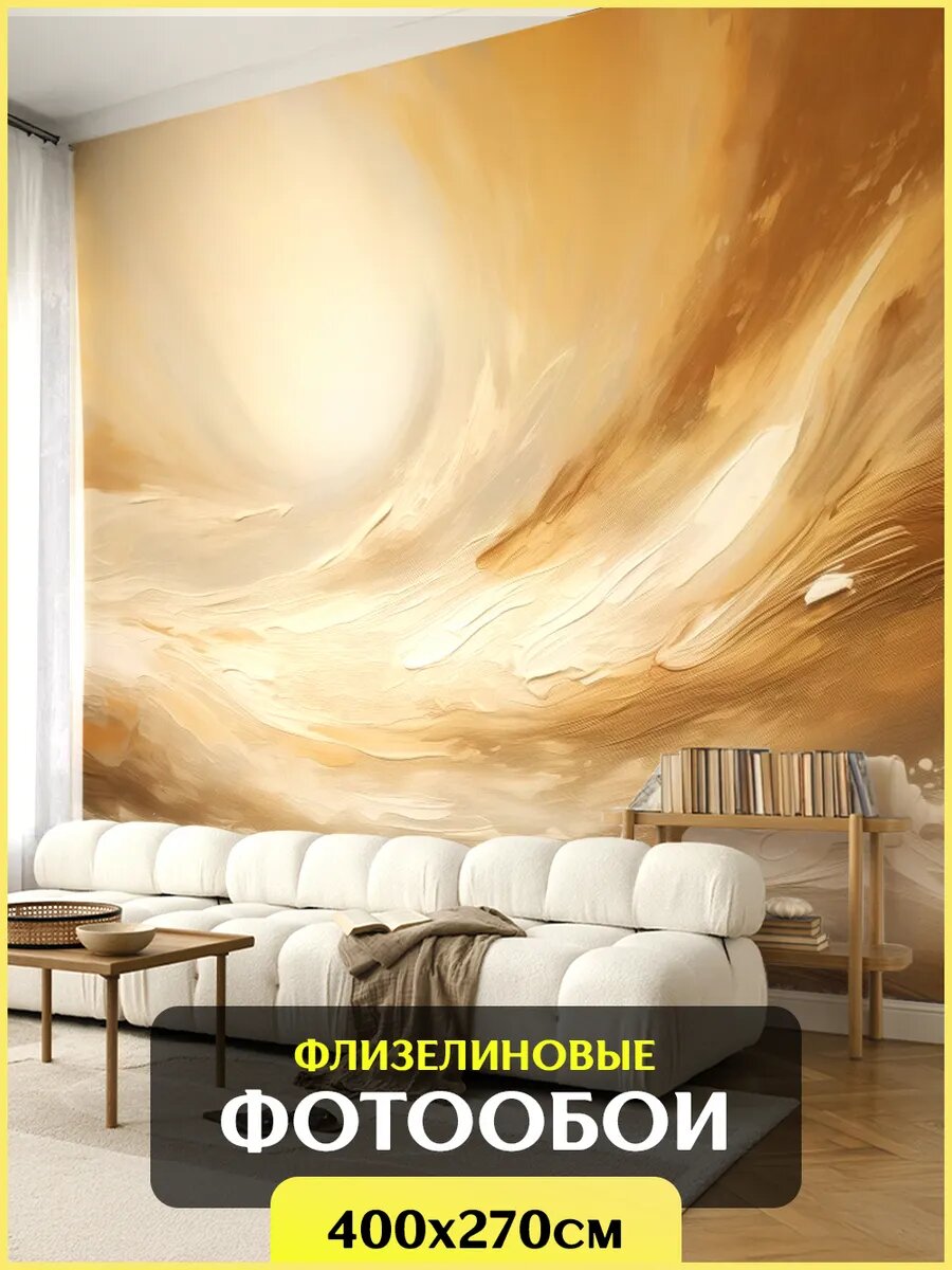 Фотообои на стену Абстракция 400 х 270 см