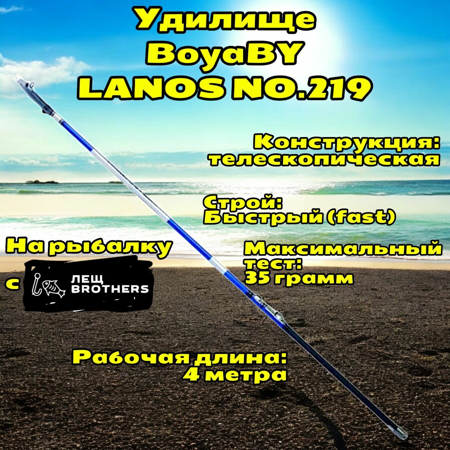 Удилище телескопическое BoyaBY LANOS NO.219 4 метра