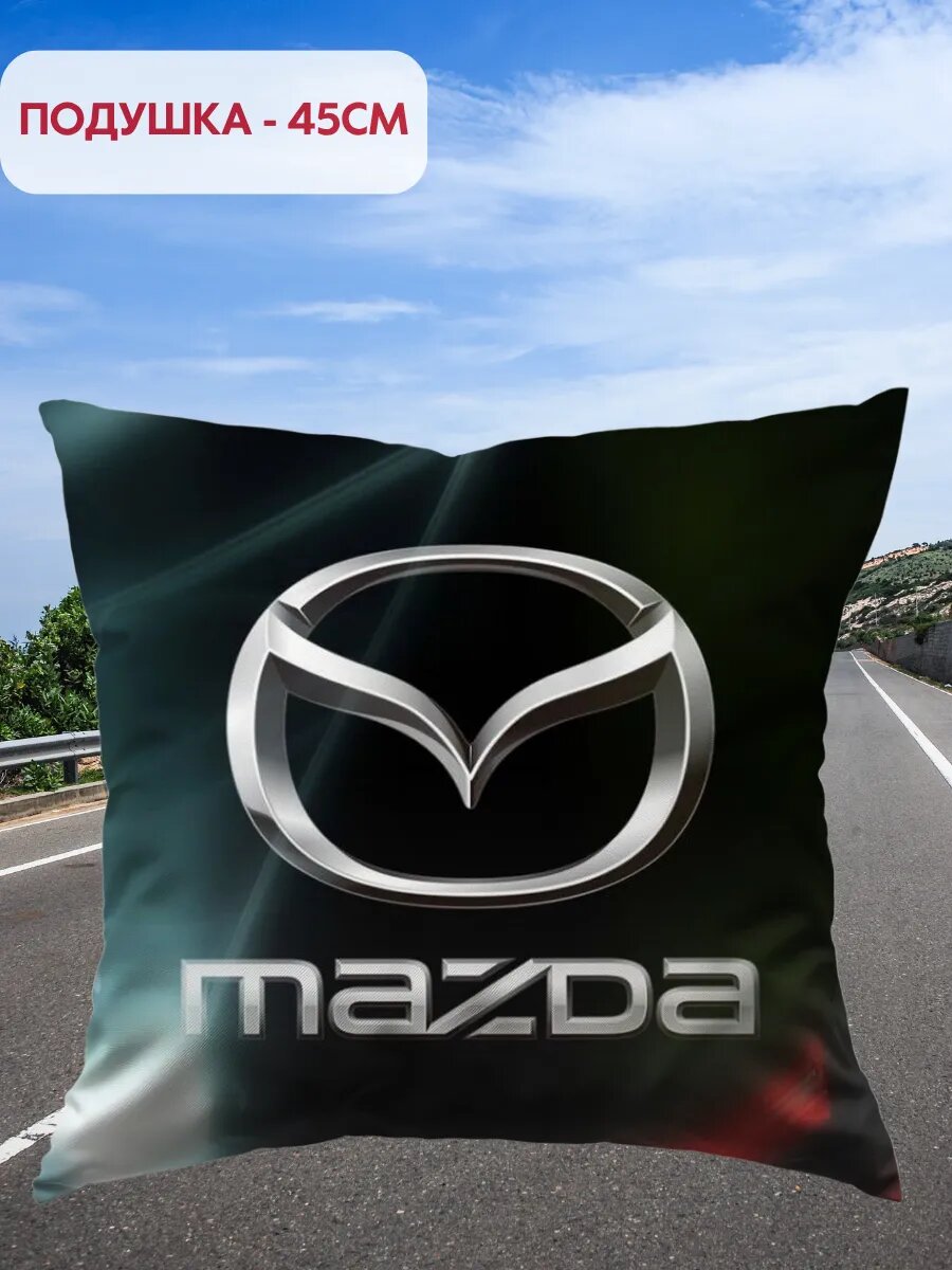 Декоративная подушка Pushka-Podushka "Мазда", двусторонняя, 45x45см