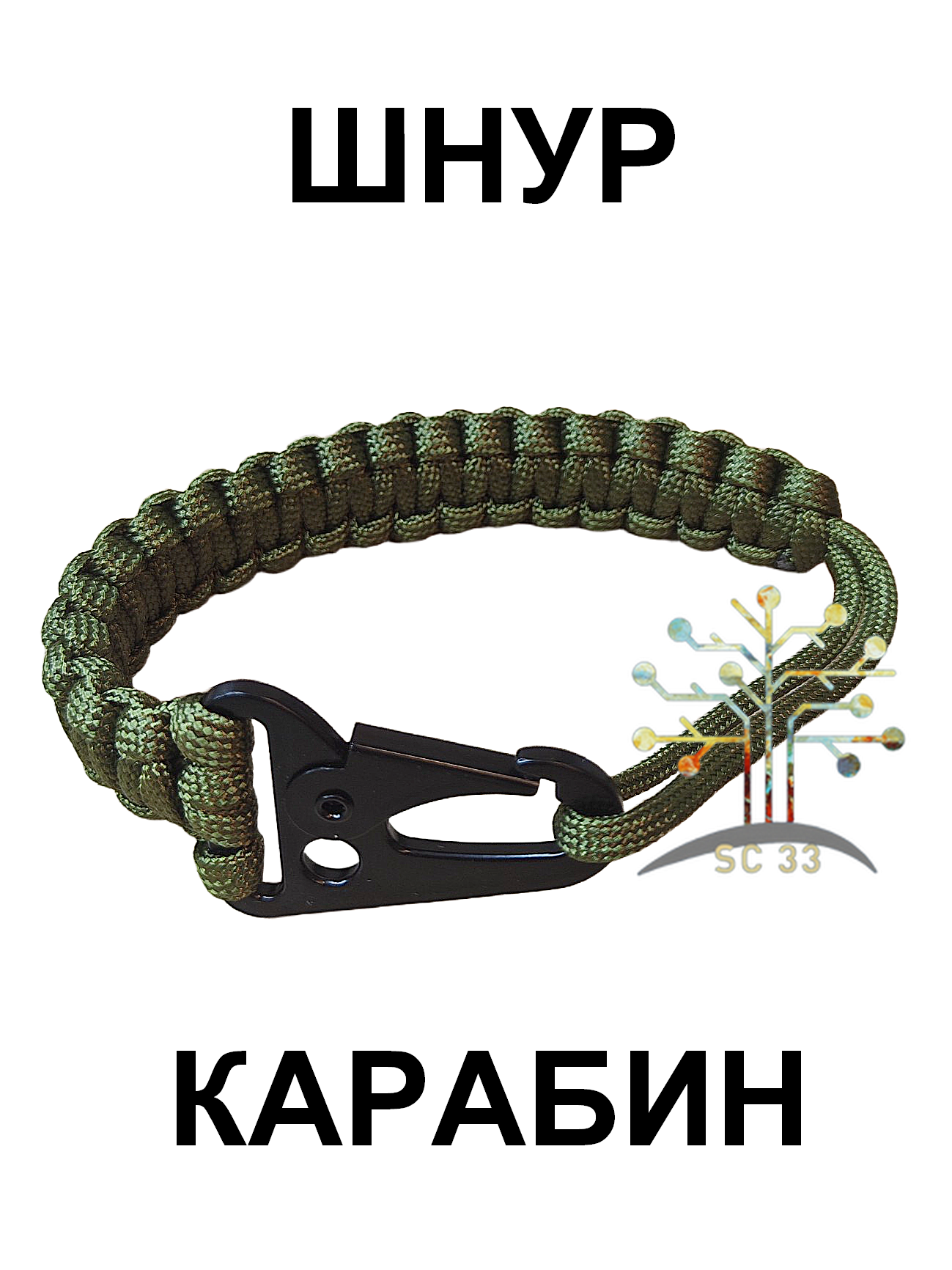 Браслет