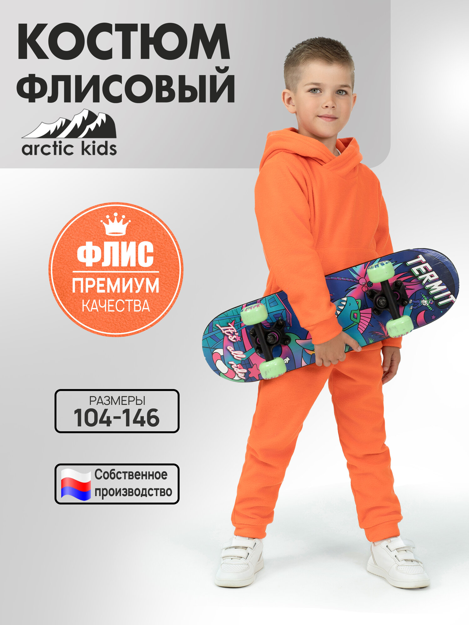 Комплект одежды