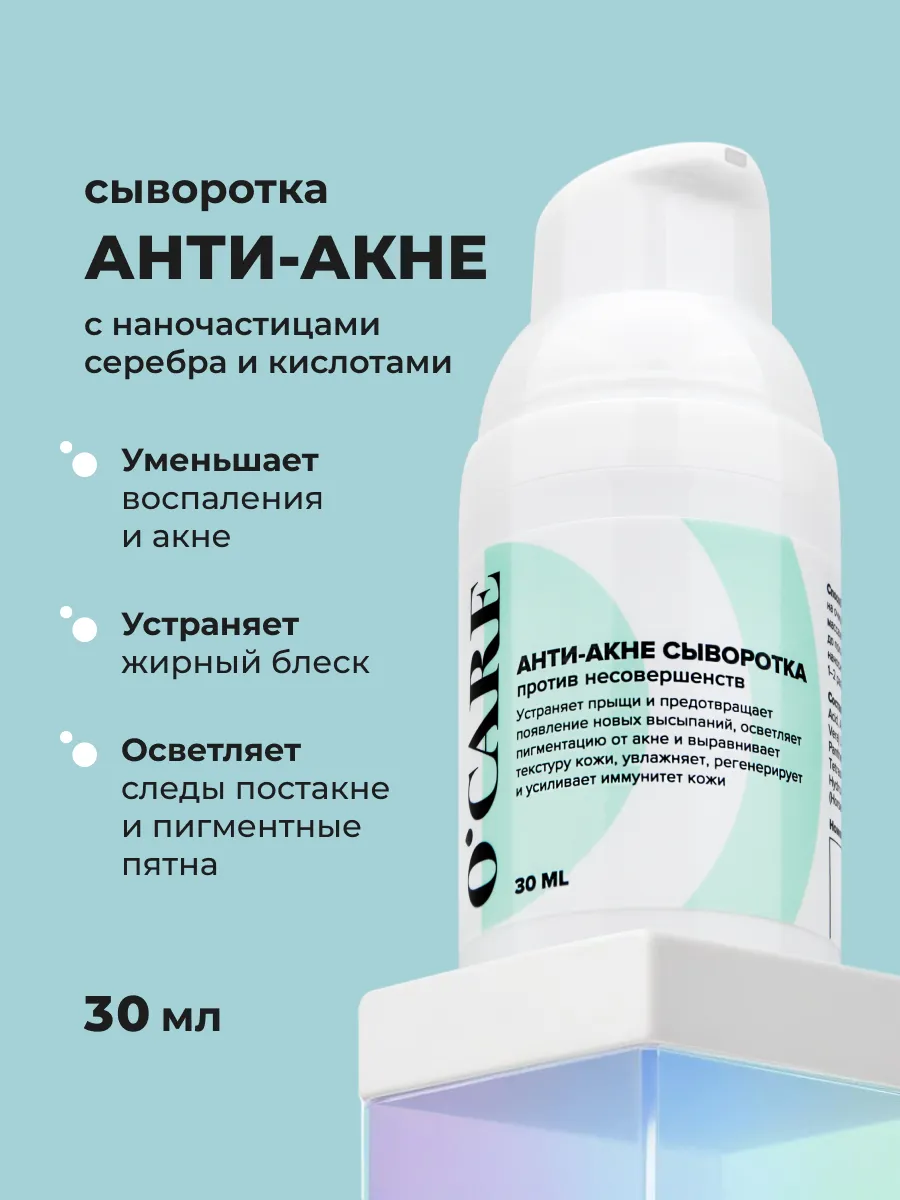 Сыворотка для лица от прыщей, акне, постакне с салициловой кислотой для жирной и проблемной кожи, 30 мл