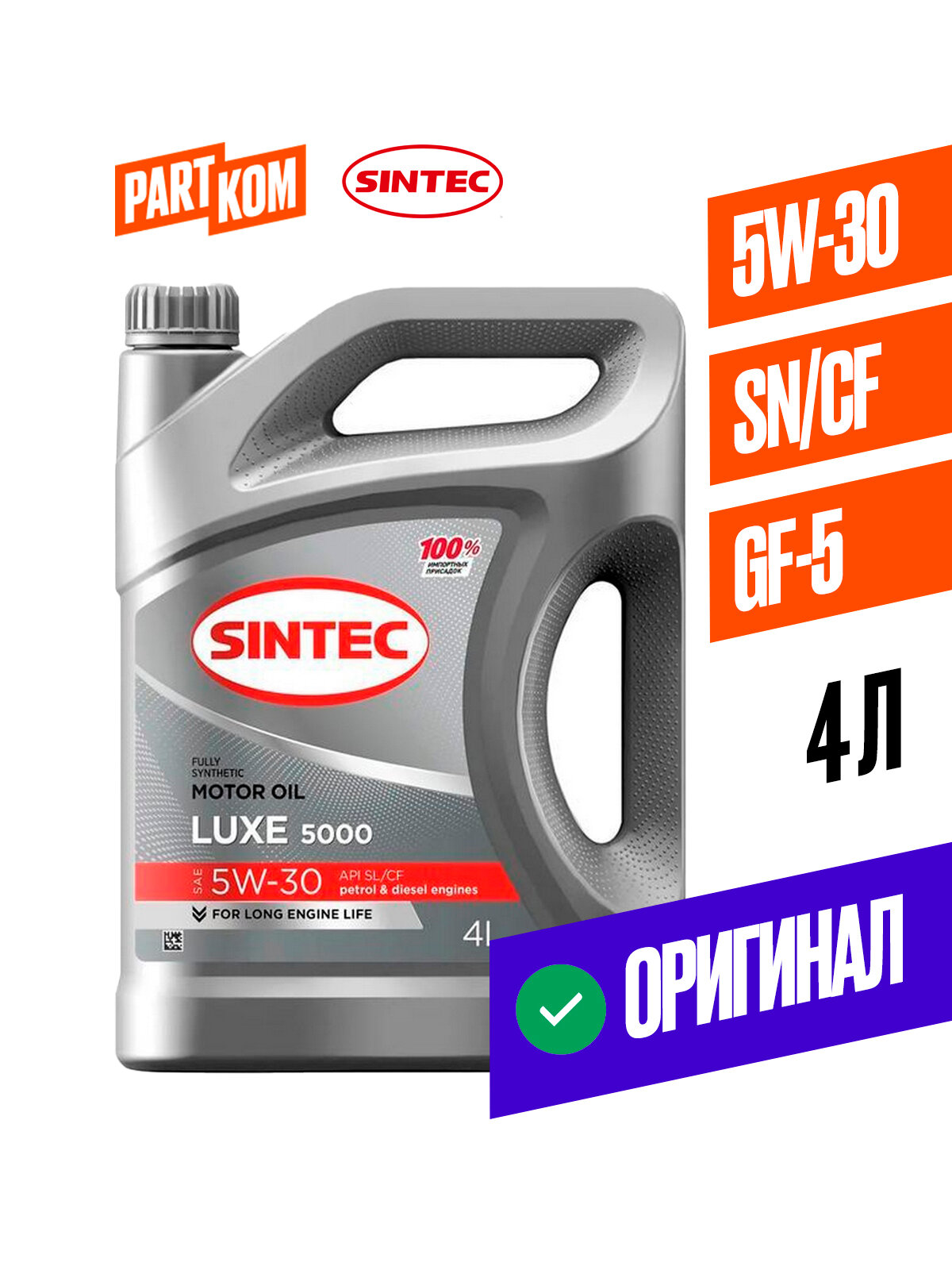 Масло моторное полусинтетическое SINTEC Luxe 5000 5W30 API SN ILSAC GF-5 4 л (600245)