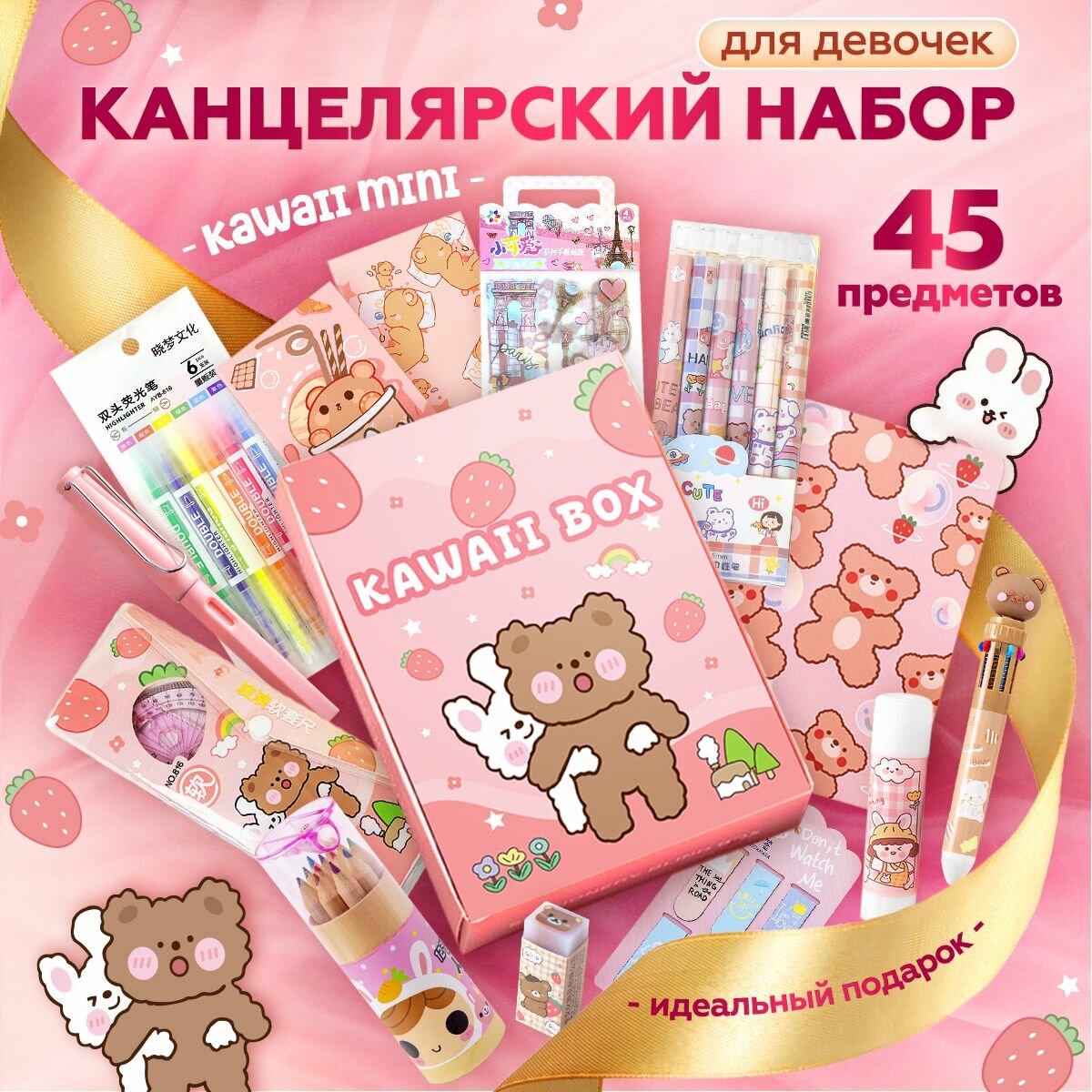 Канцелярский подарочный набор для школы в стиле kawaii, подарочный, 45 предметов / Набор канцелярии для творчества для девочек выпускнику и будущему первокласснику