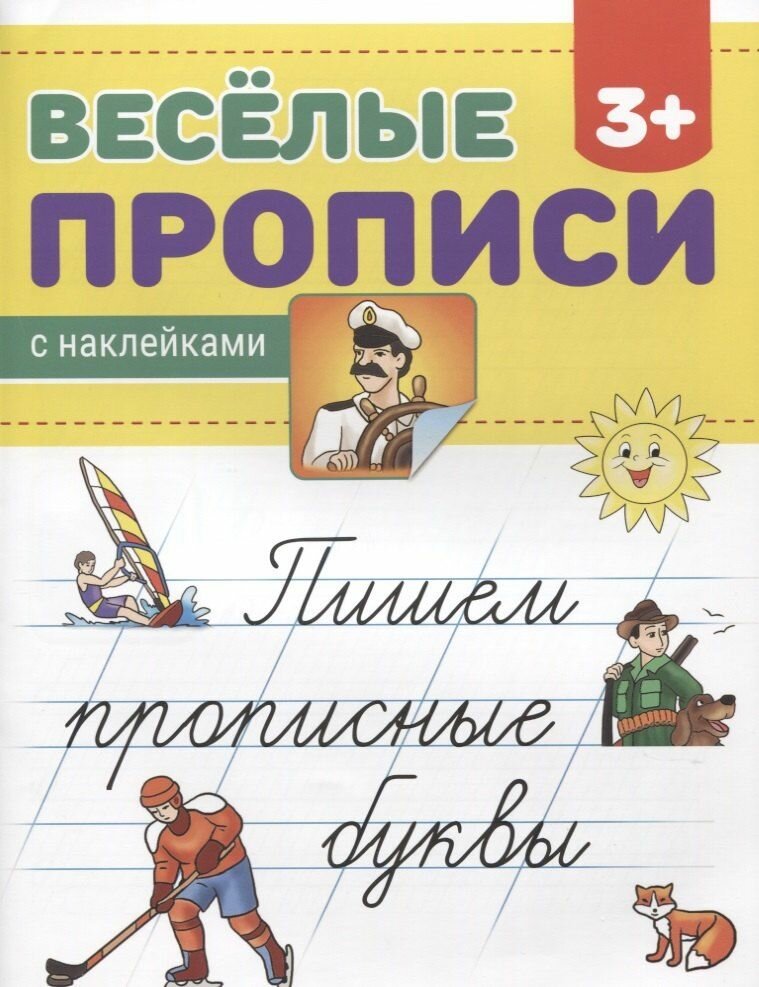 Пишем прописные буквы