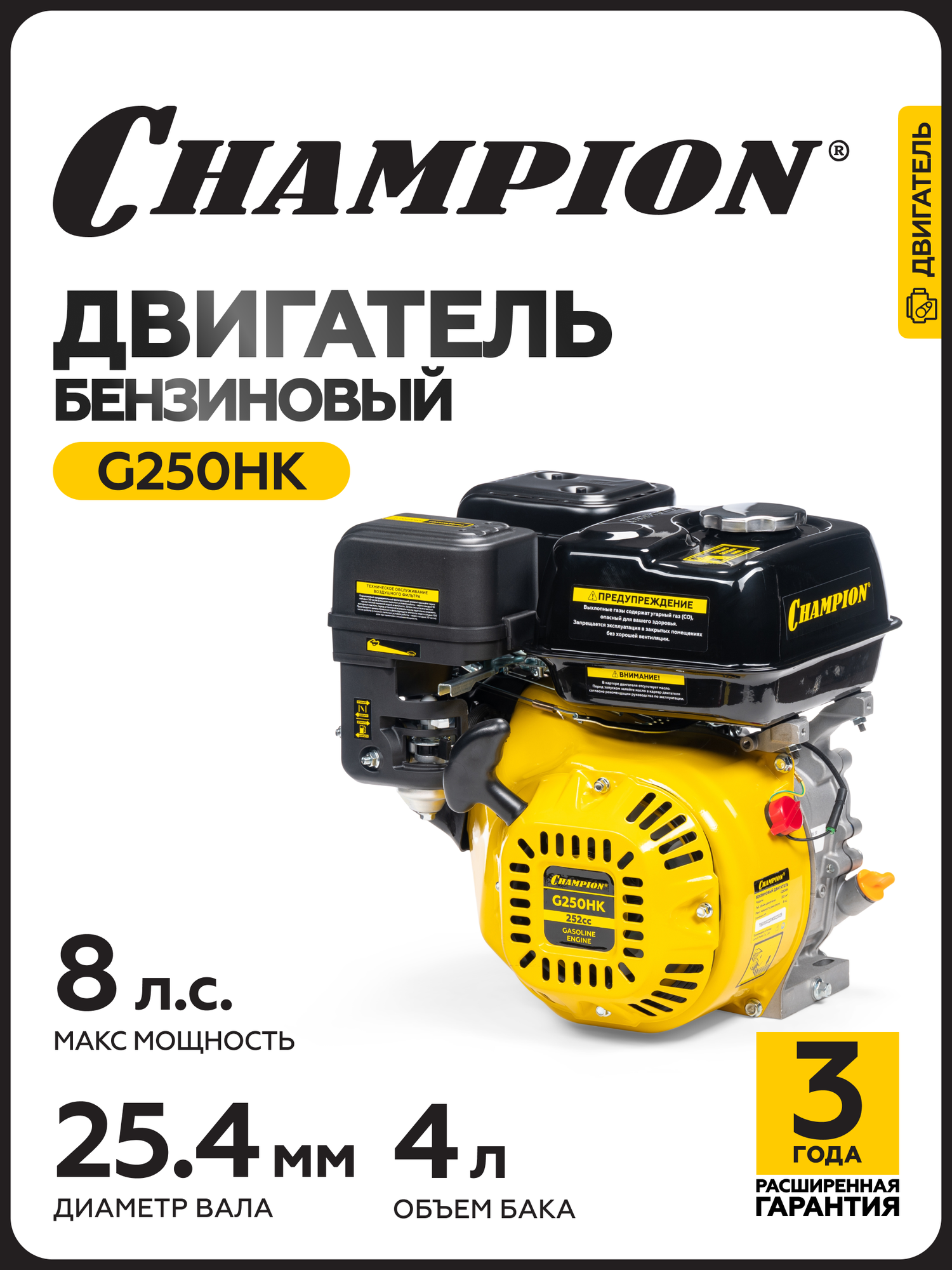 Двигатель бензиновый четырехтактный для мотоблока, газонокосилки CHAMPION G250HK, 5,9 кВт, 252 см3, ручной запуск