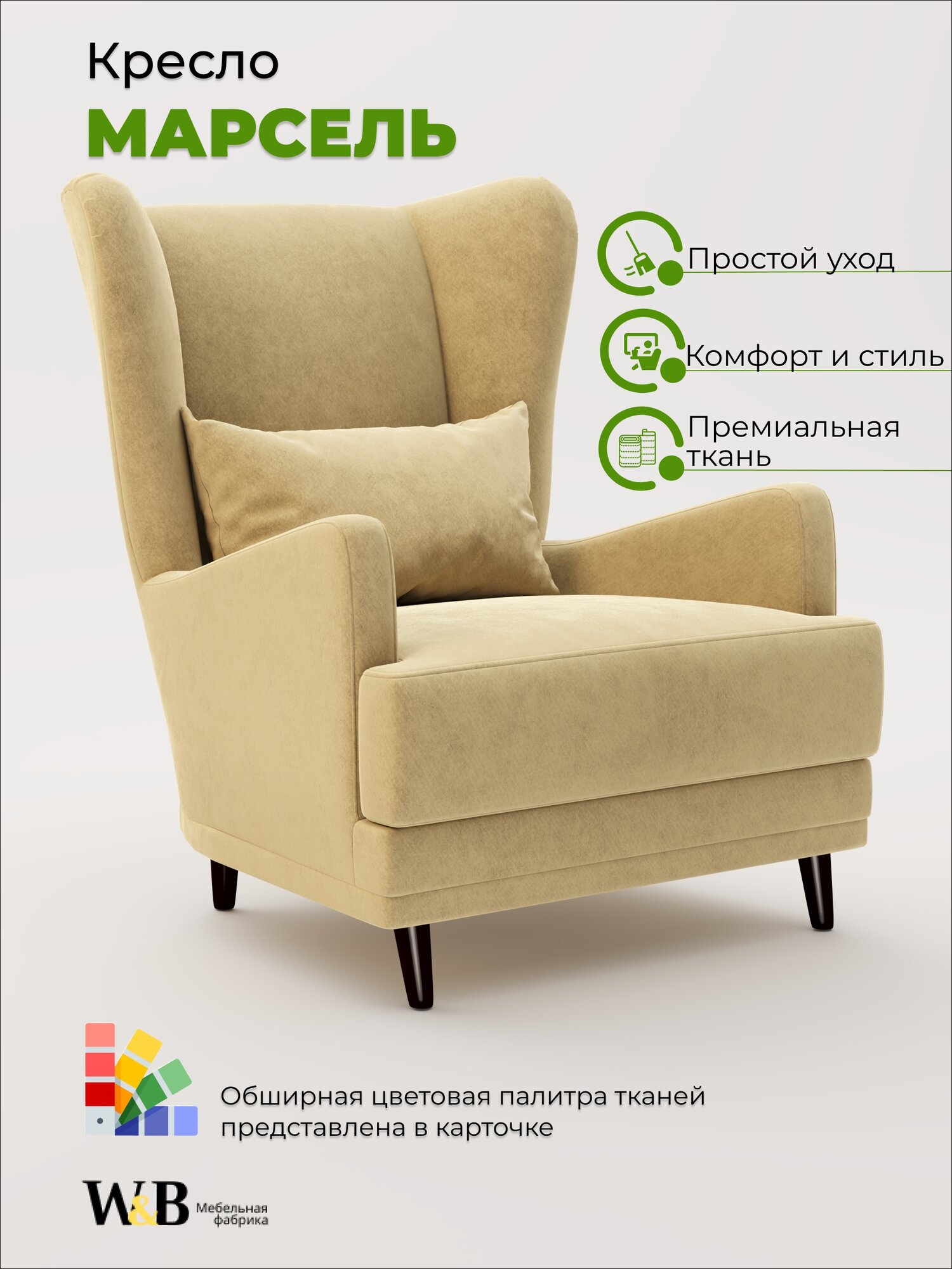 Кресло мягкое Марсель из велюра, темно-бежевый, кресло интерьерное, кресло для гостиной