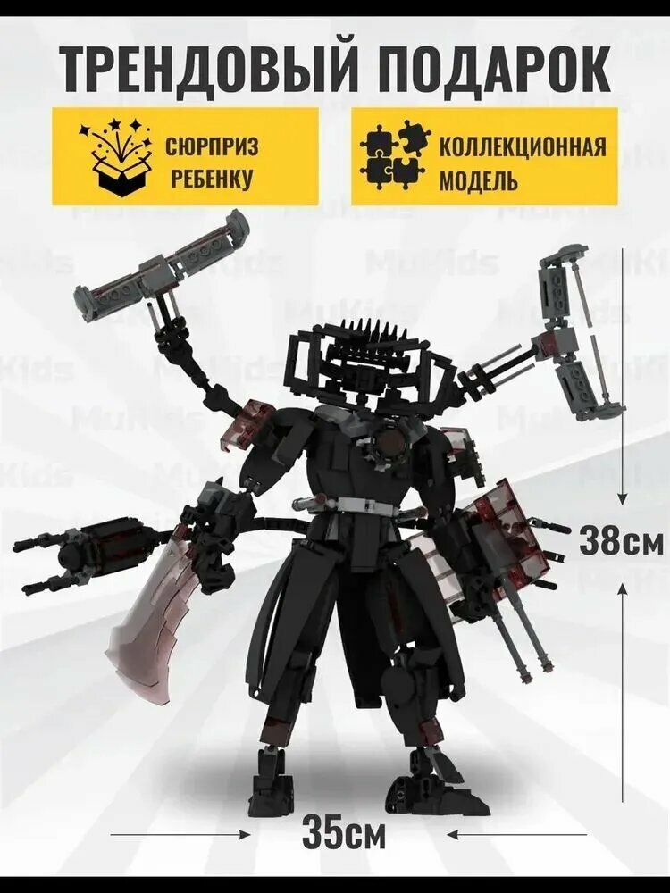 Конструктор скибиди туалет титан астро тв мен 716 деталь