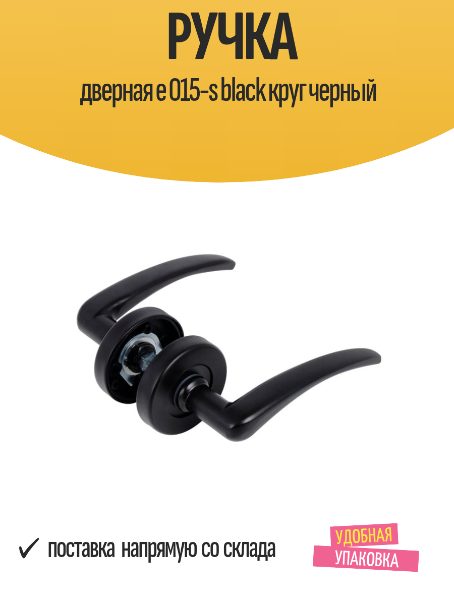Ручка дверная e 015-s black круг черный