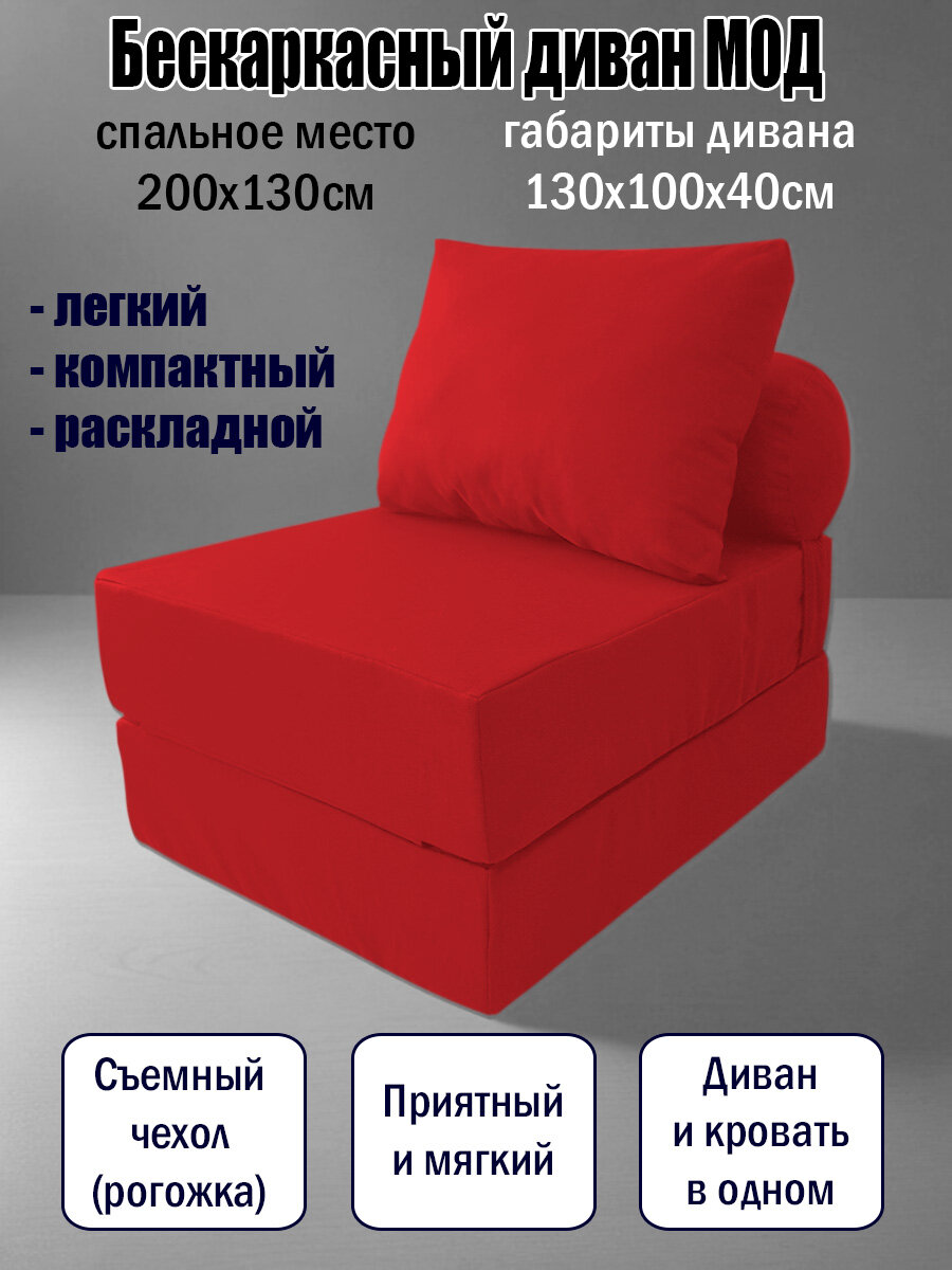Бескаркасный диван трансформер раскладной Винни-пуф рогожка красный