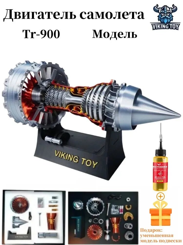Модель авиационного двигателя, может быть запущена, версия в собранном виде 1:25