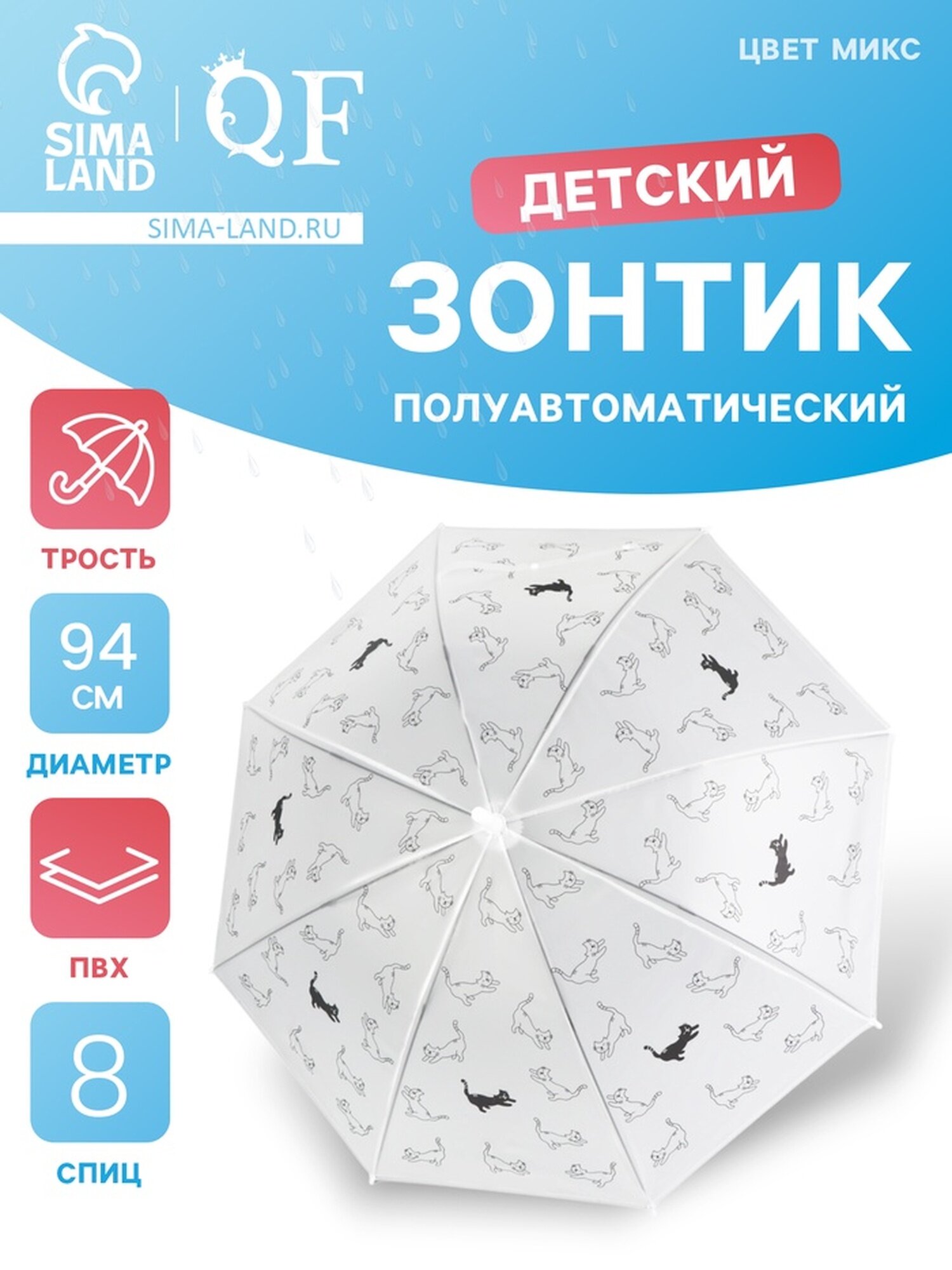 Зонт-трость