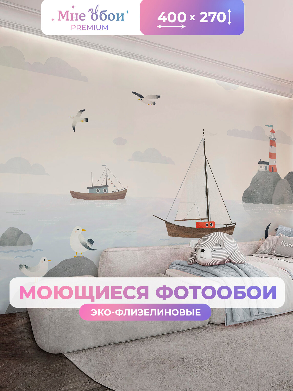 Фотообои на стену в детскую 3d 400х270 (ШхВ) фото обои для мальчика, корабль