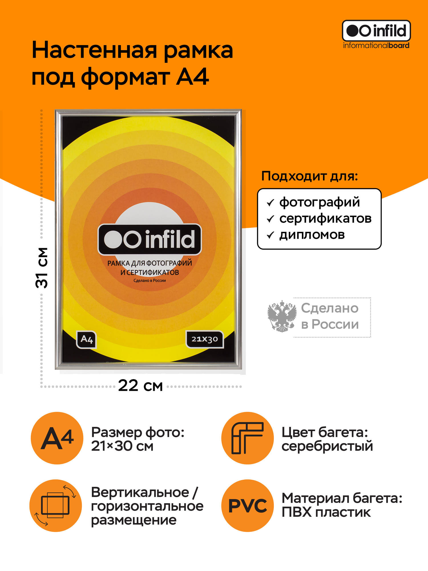 Фоторамка INFILD 21х30 см (А4), пластиковый профиль, цвет серебро