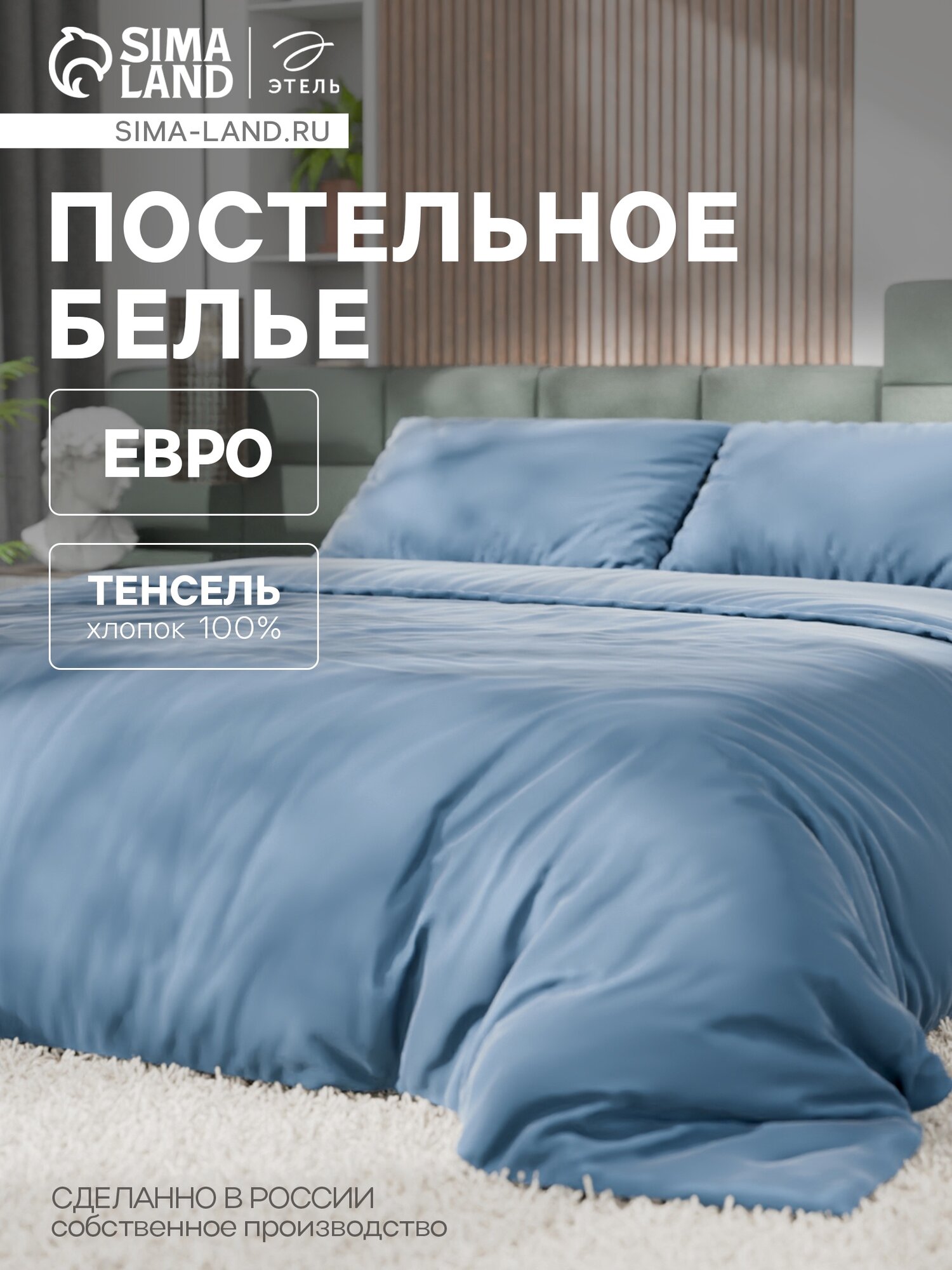 Постельное белье Этель "Tencel" евро, наволочки 50х70 см, цвет серо-голубой