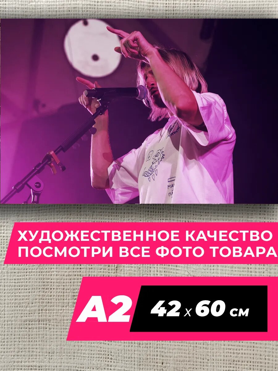Постер Нервы на стену 24 Павел Пименов A2, матовая фотобумага премиум качества