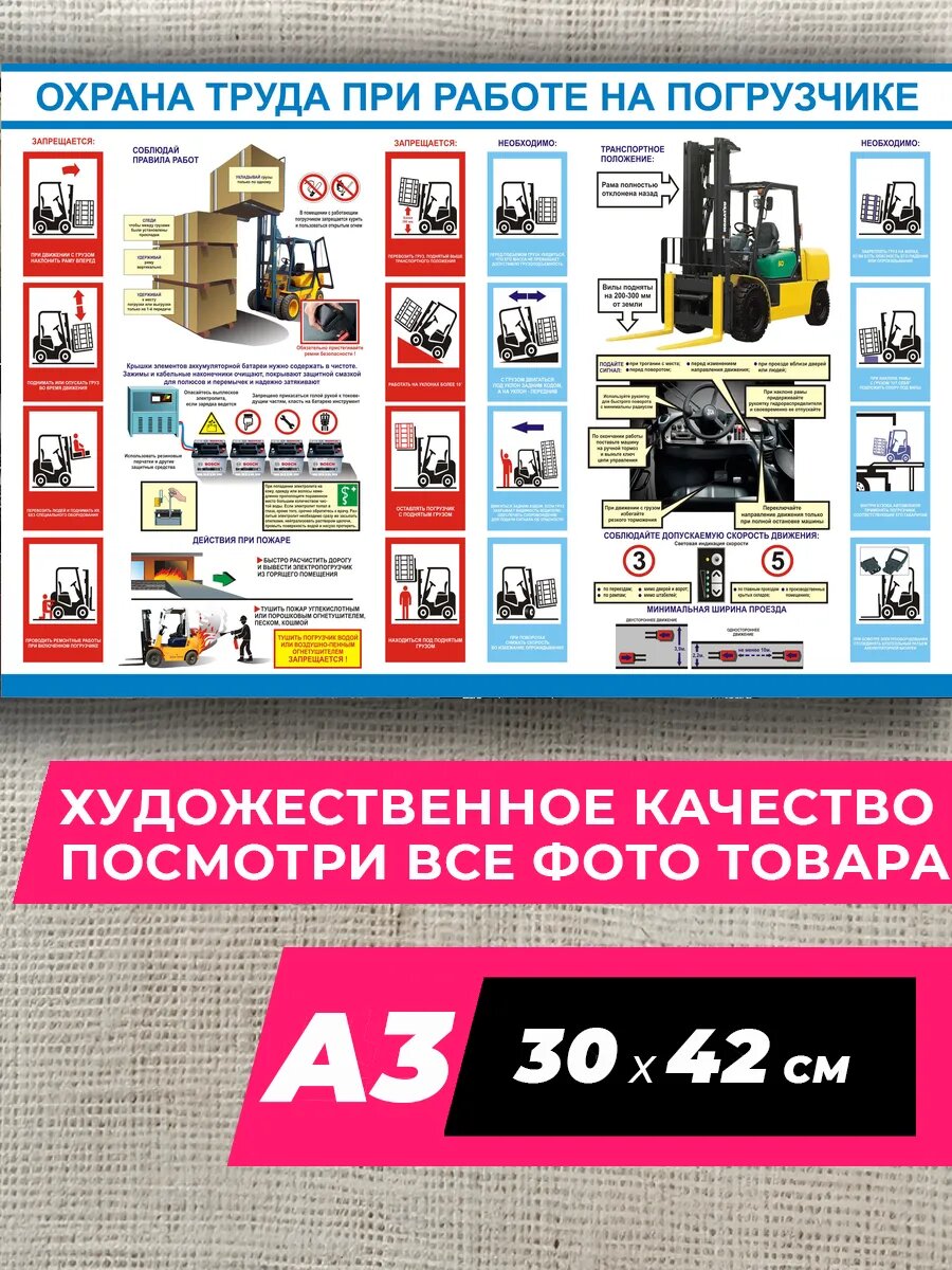 Плакат охрана труда на погрузчике A3