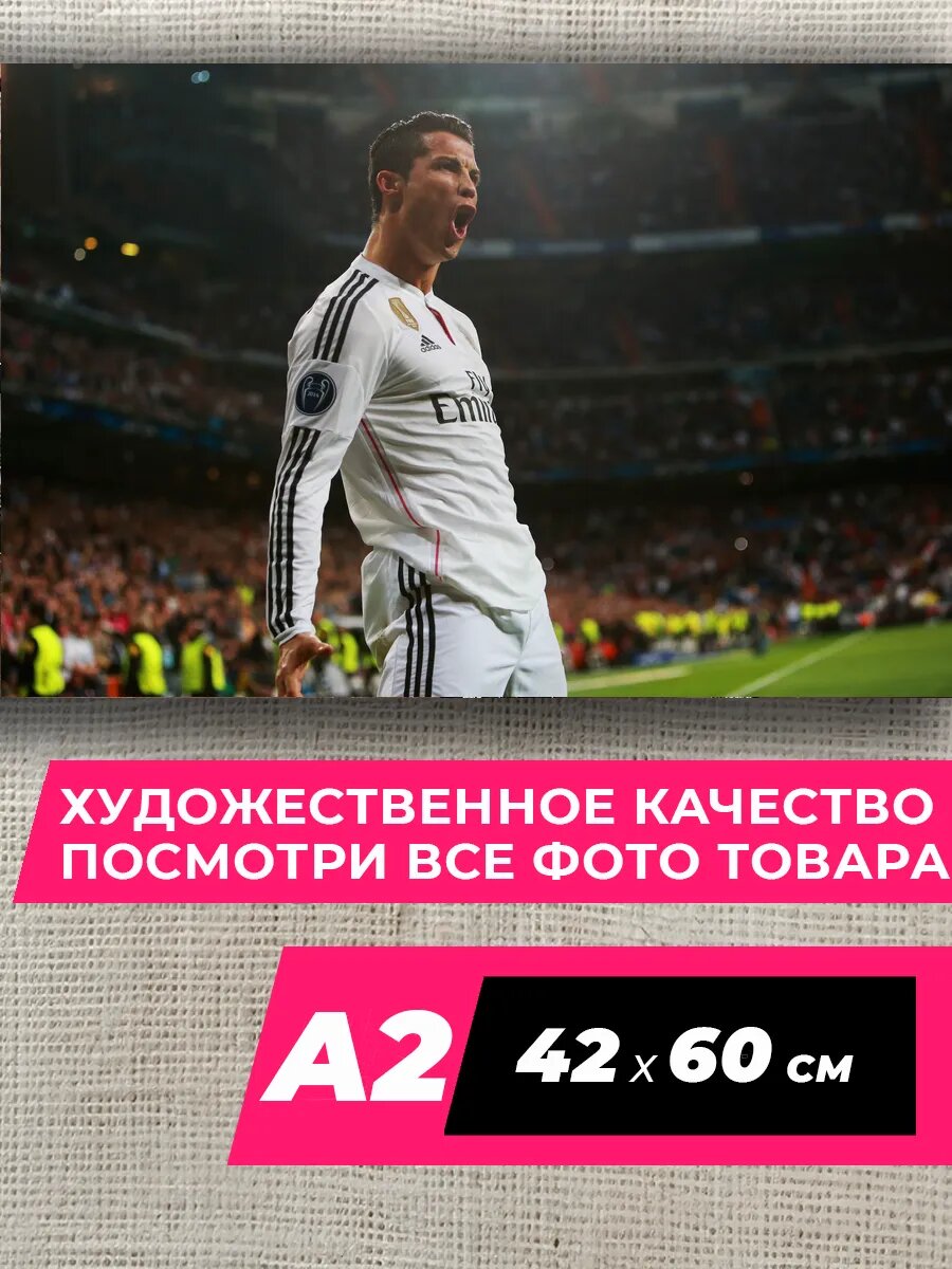 Постер Криштиану Роналду на стену 28 Ronaldo A2, матовая фотобумага премиум качества