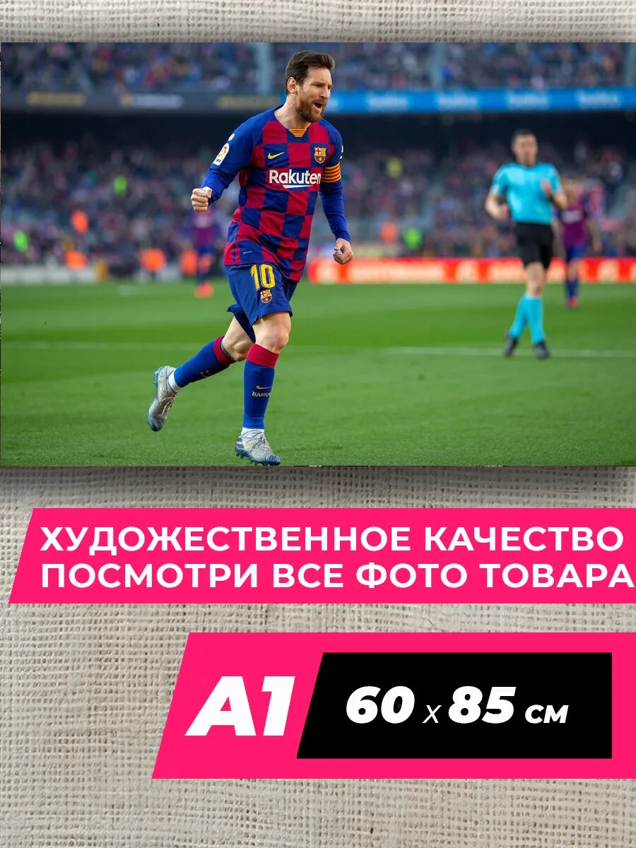 Плакаты Барселона на стену 29 A1