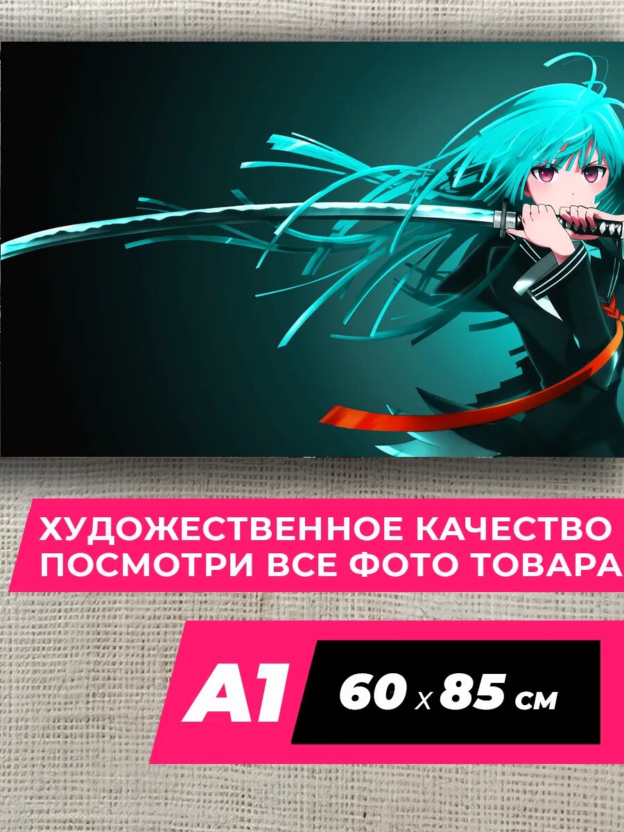 Постер аниме на стену Девушка аниме с мечом A1, матовая фотобумага премиум качества
