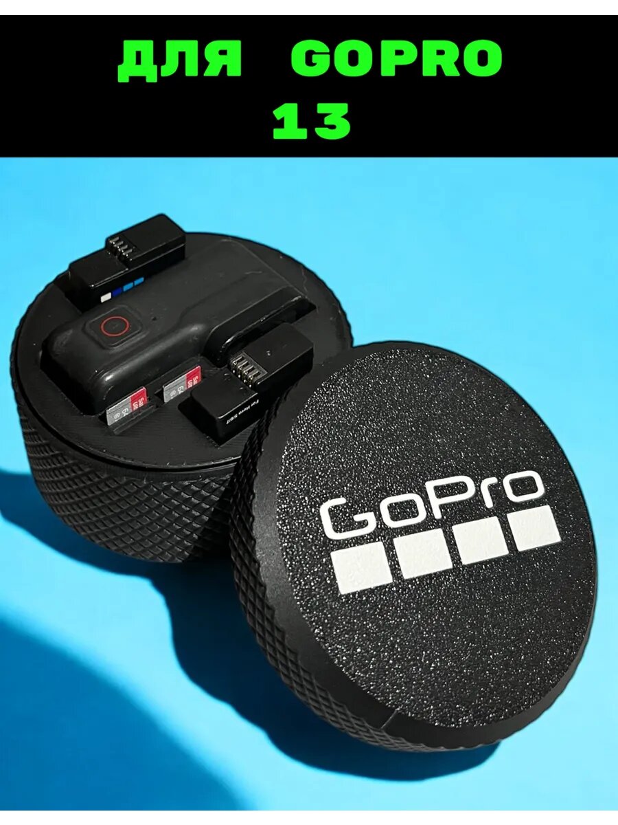 Защитный Кейс GoPro 13 камера хранение сумка чехол коробка SD