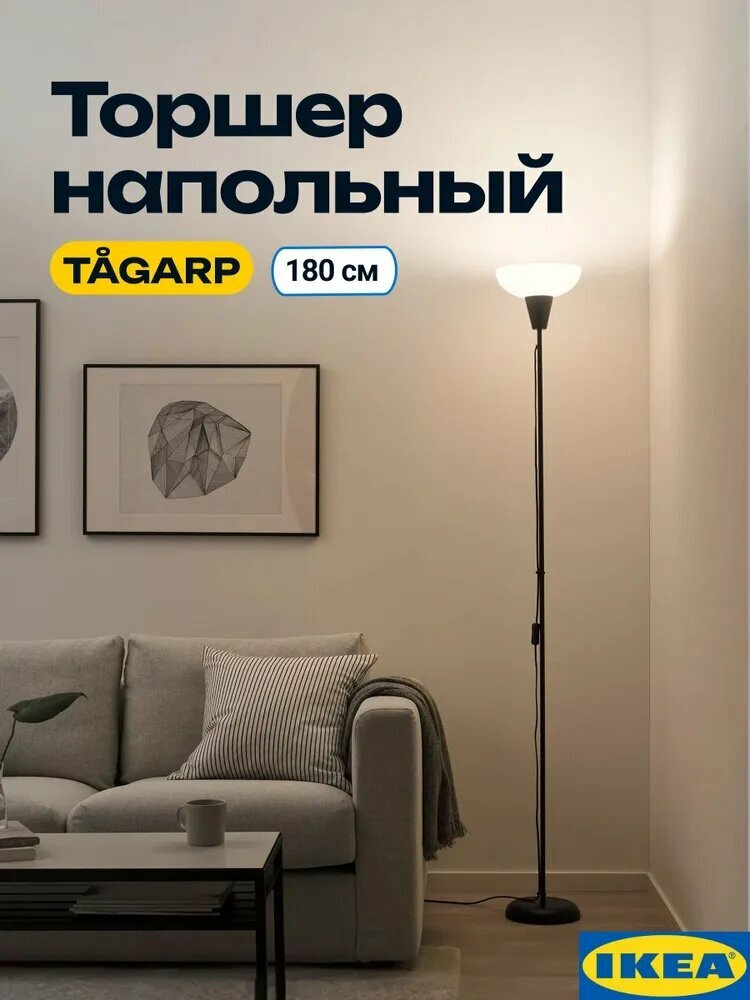 Напольный светильник